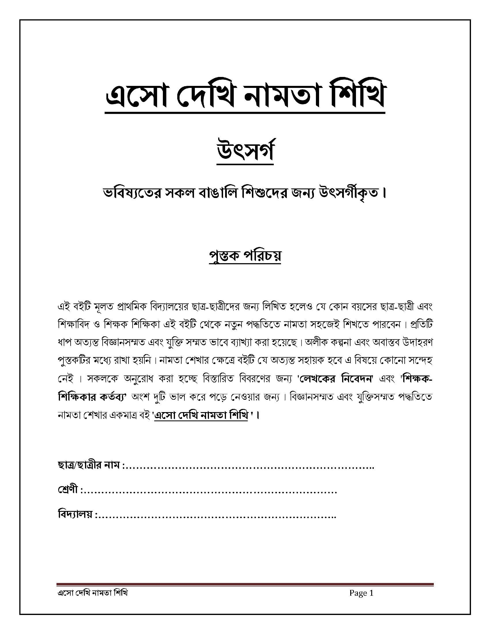 Aso Dekhi Naamta Shikhi | Pothi.com