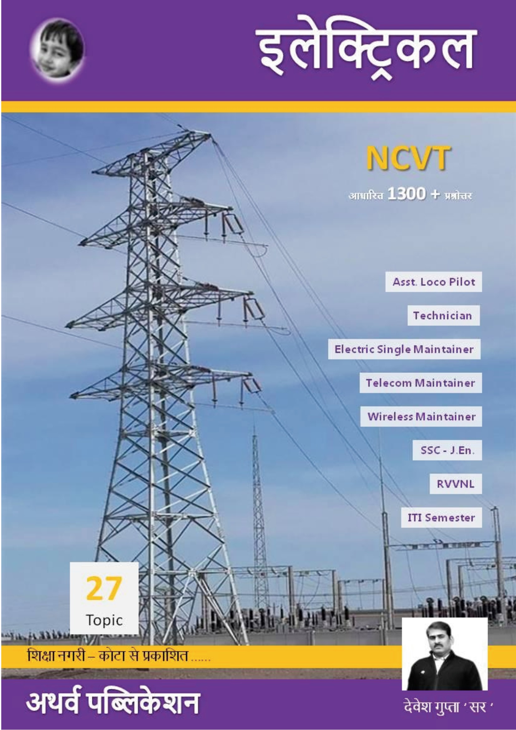 Electrical | Pothi.com