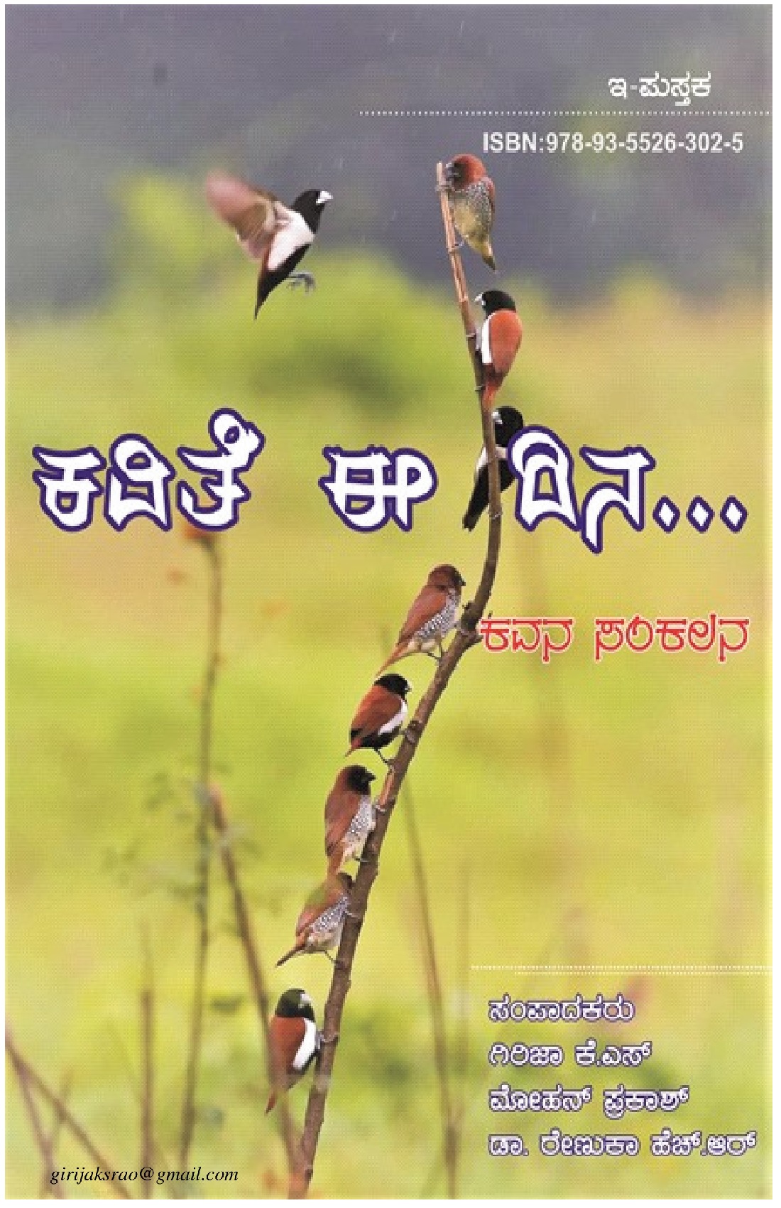 KAVITE E DINA - COMPILATION OF KANNADA POEMS | Pothi.com