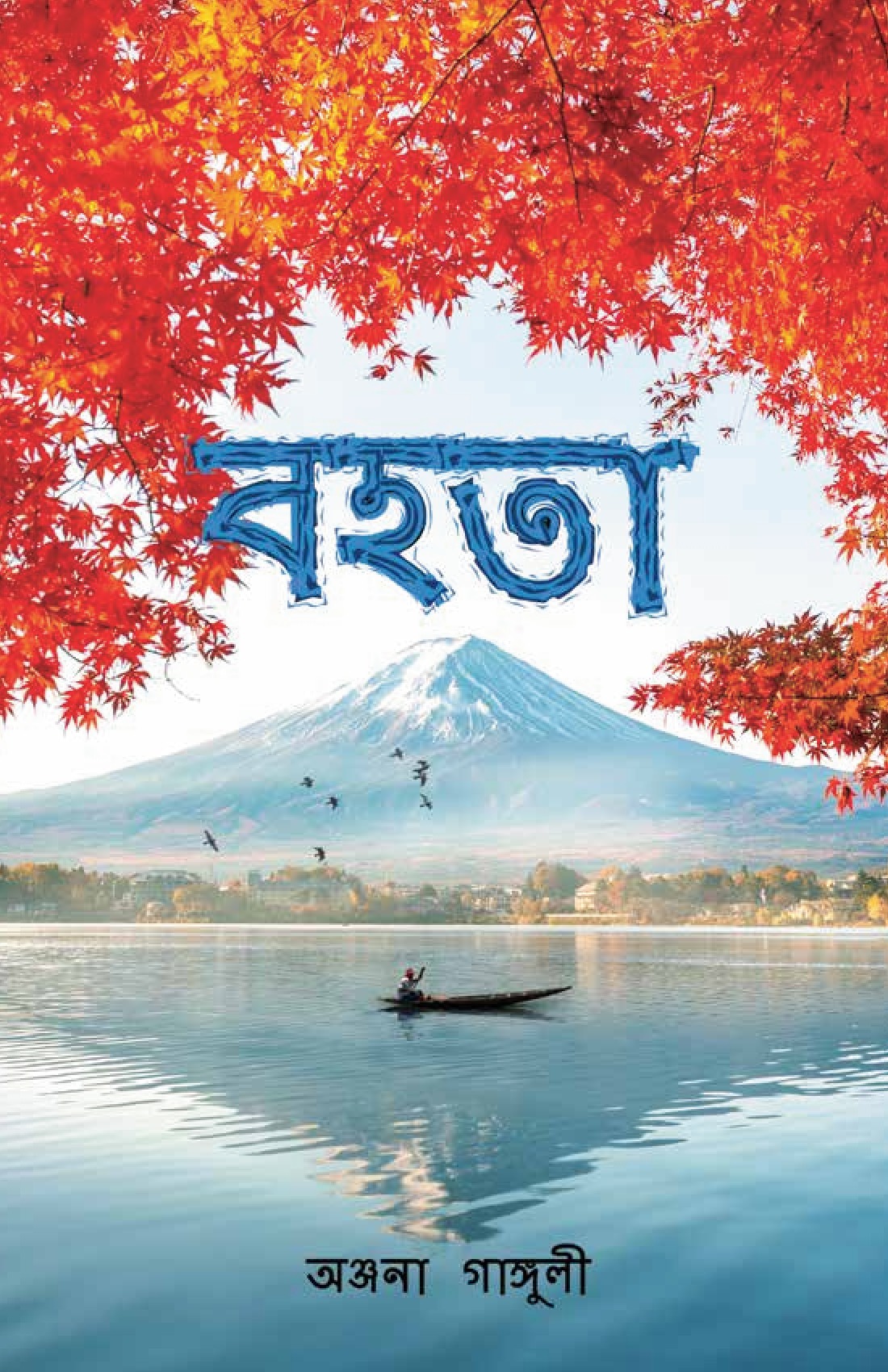 Bahata | Pothi.com
