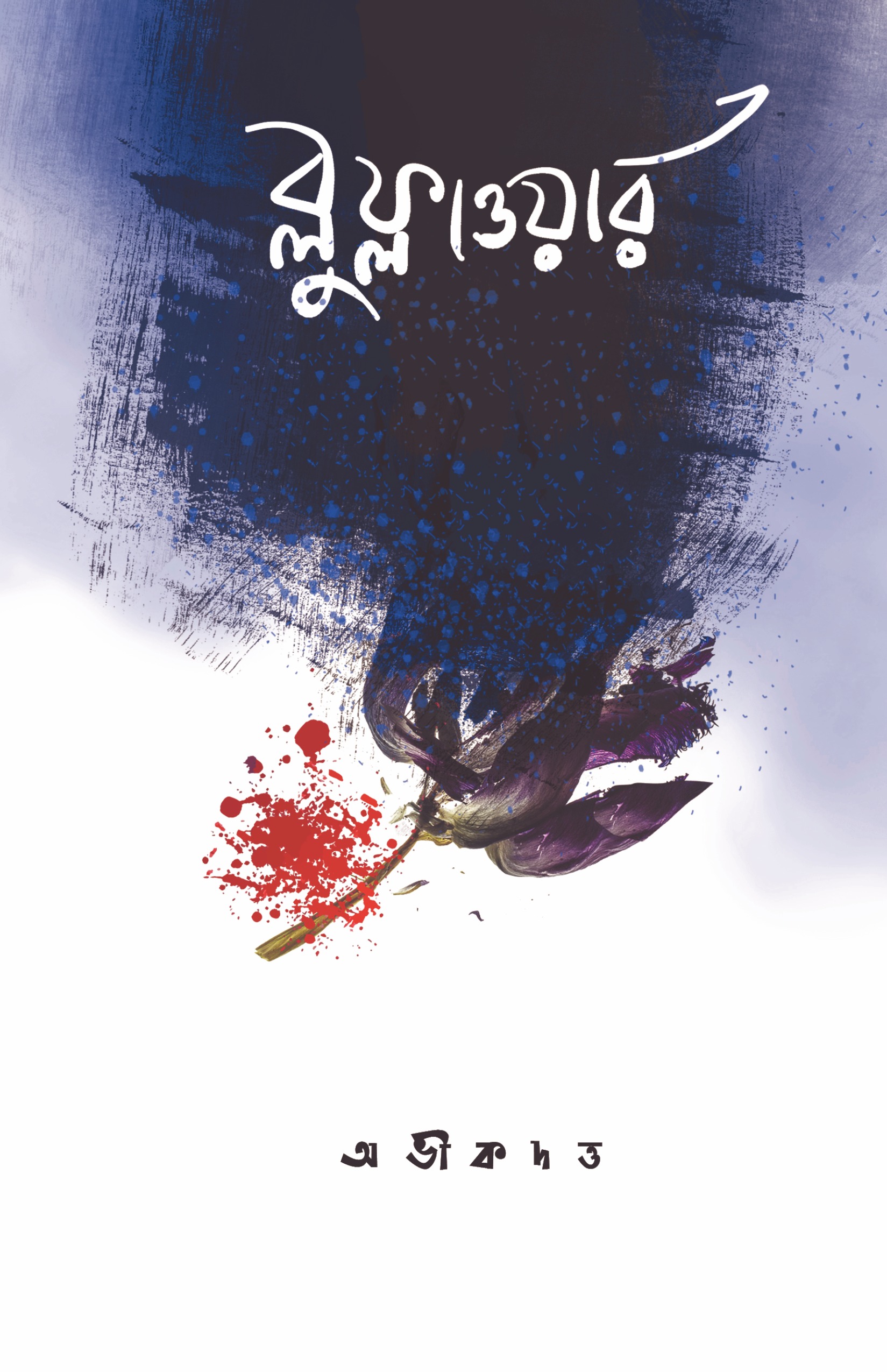 blue flower | Pothi.com