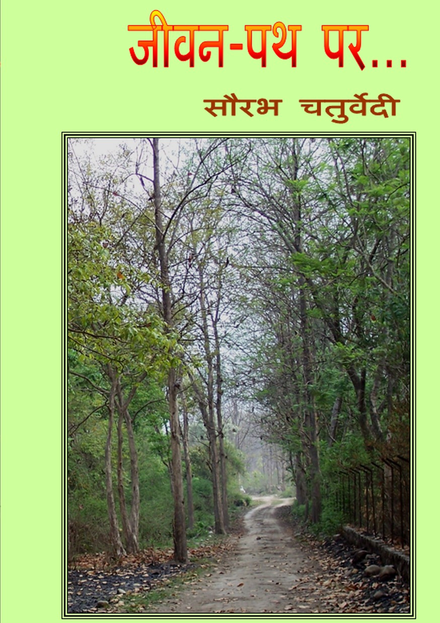 Jeevan-Path Par... | Pothi.com