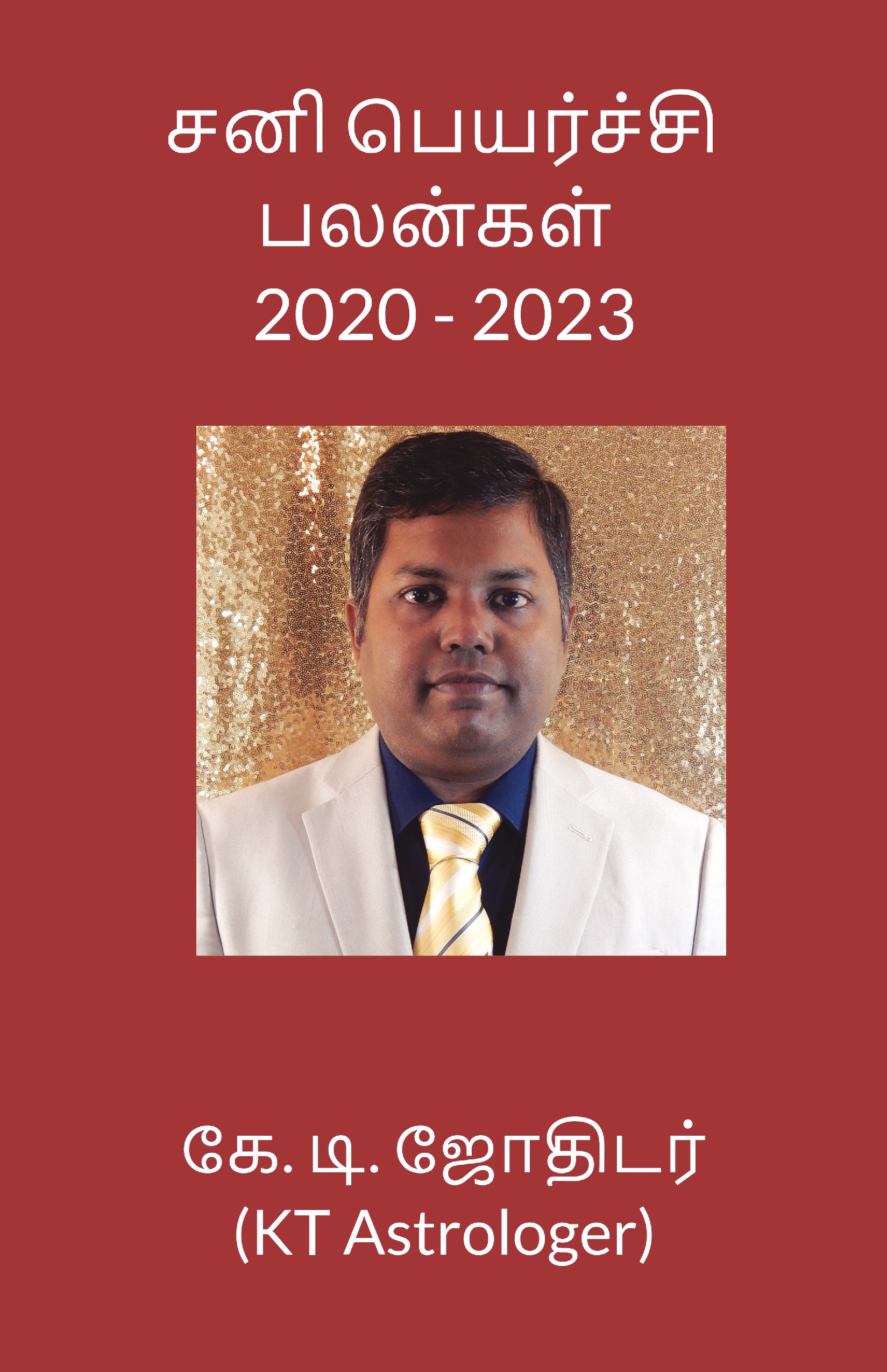 Sani Peyarchi Palangal 2020 - 2023 | Pothi.com