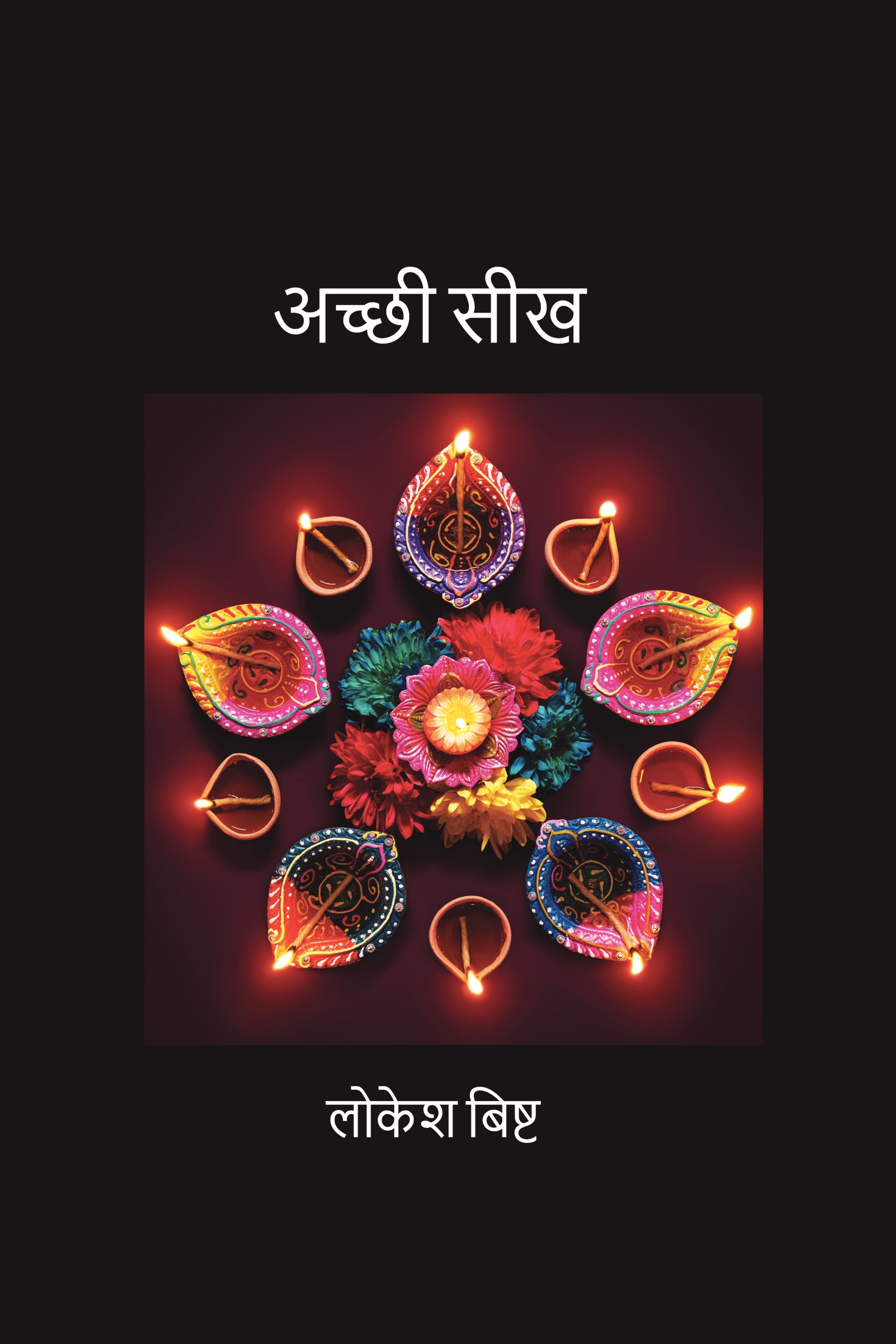 Achi Seekh | Pothi.com