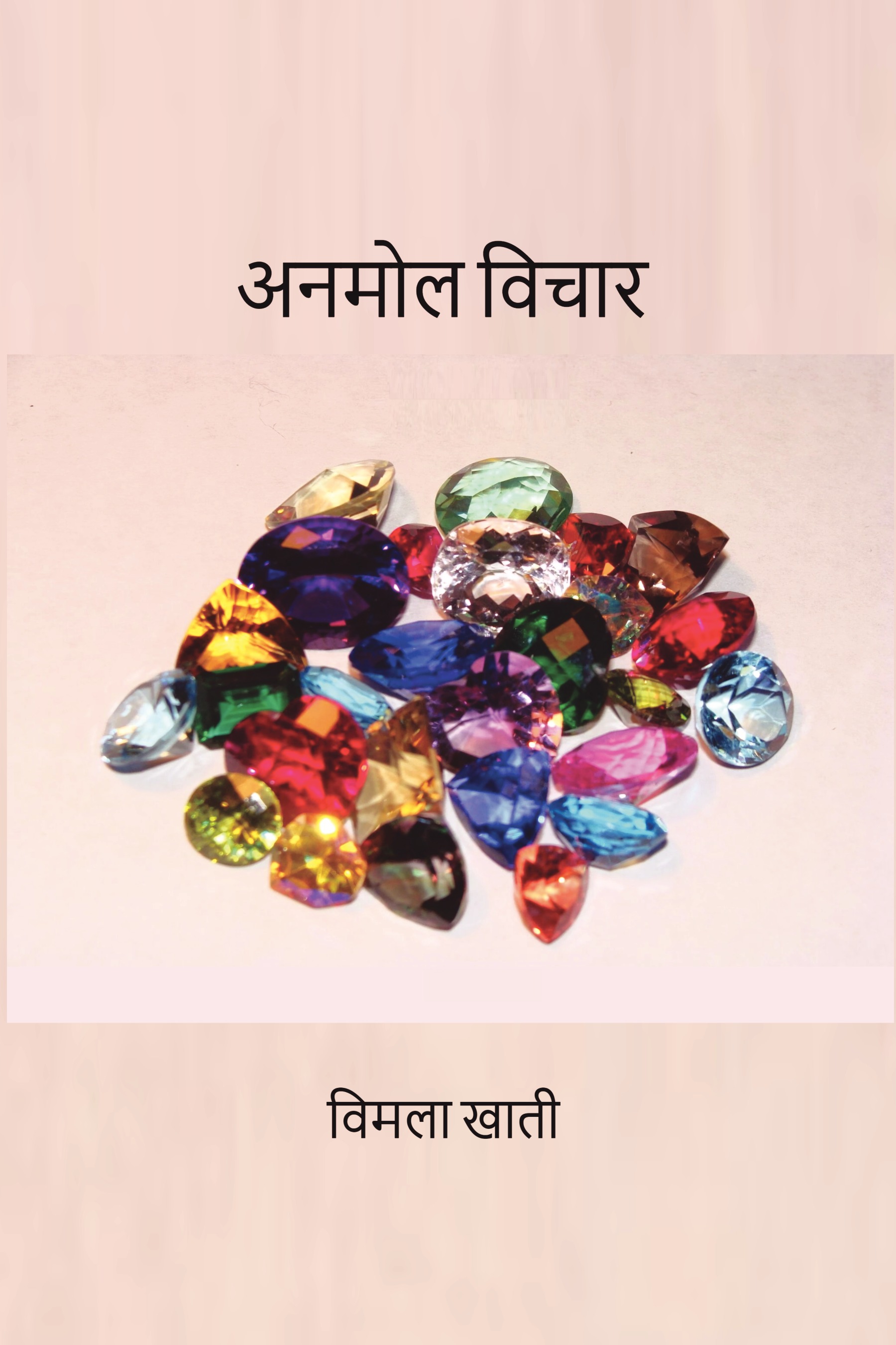 Anmol Vichaar | Pothi.com