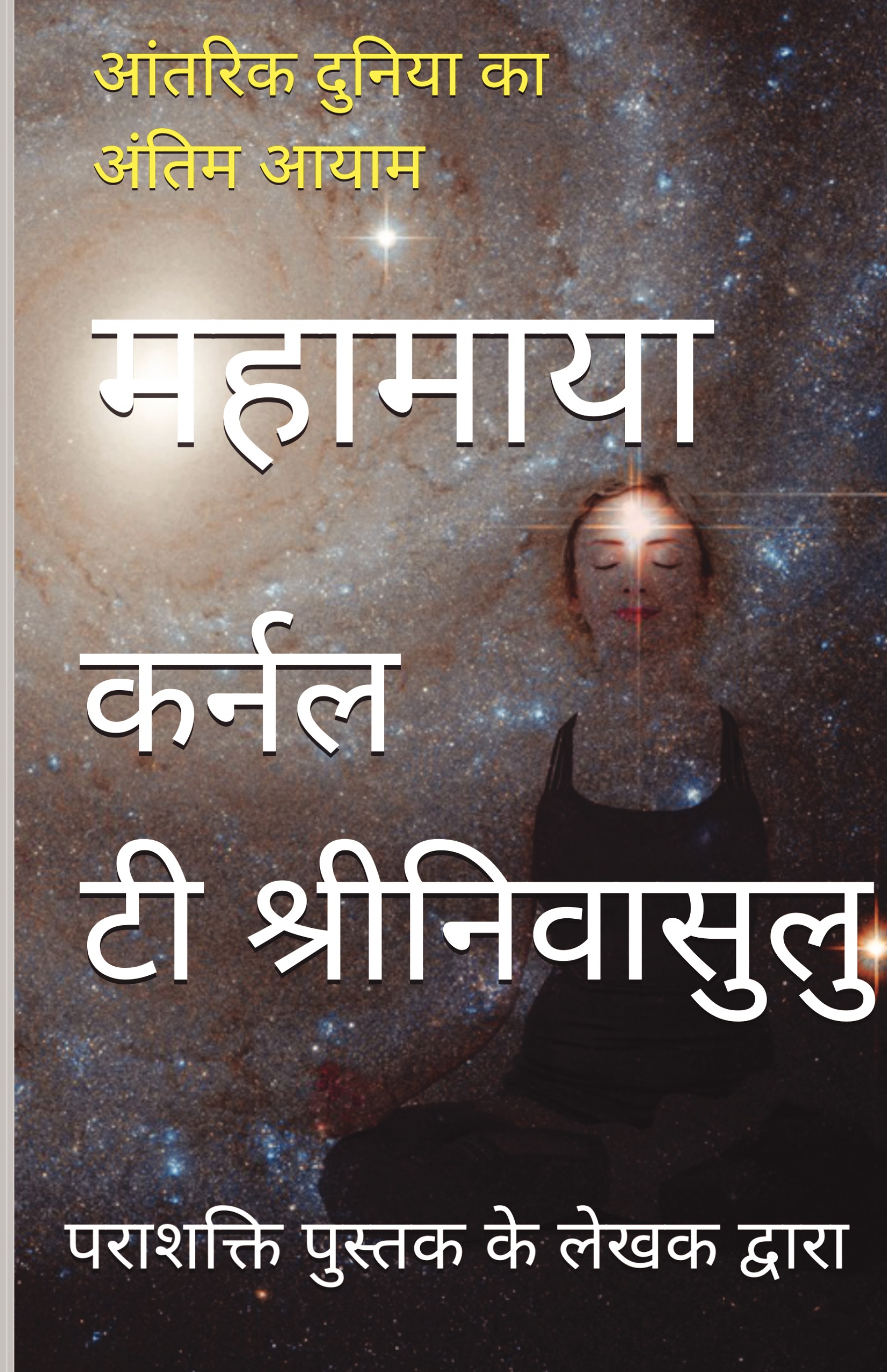 Mahamaya - Hindi | Pothi.com