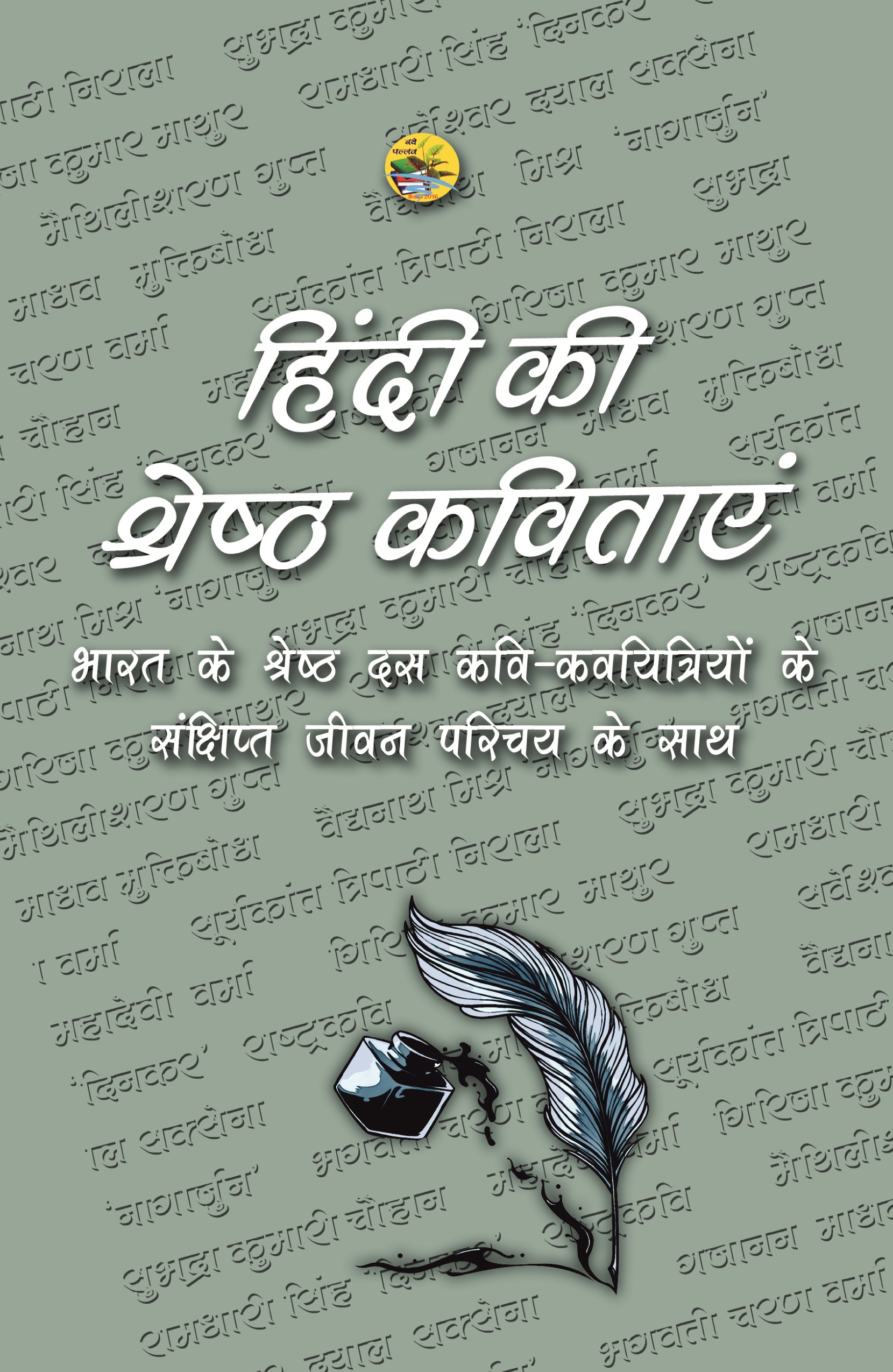 Hindi Ki Shreshtha Kavitayen | Pothi.com