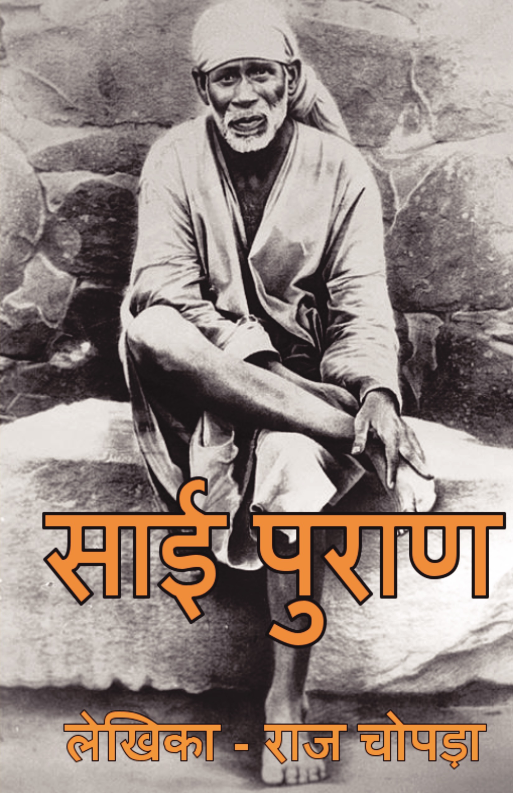 Sai Puran | Pothi.com