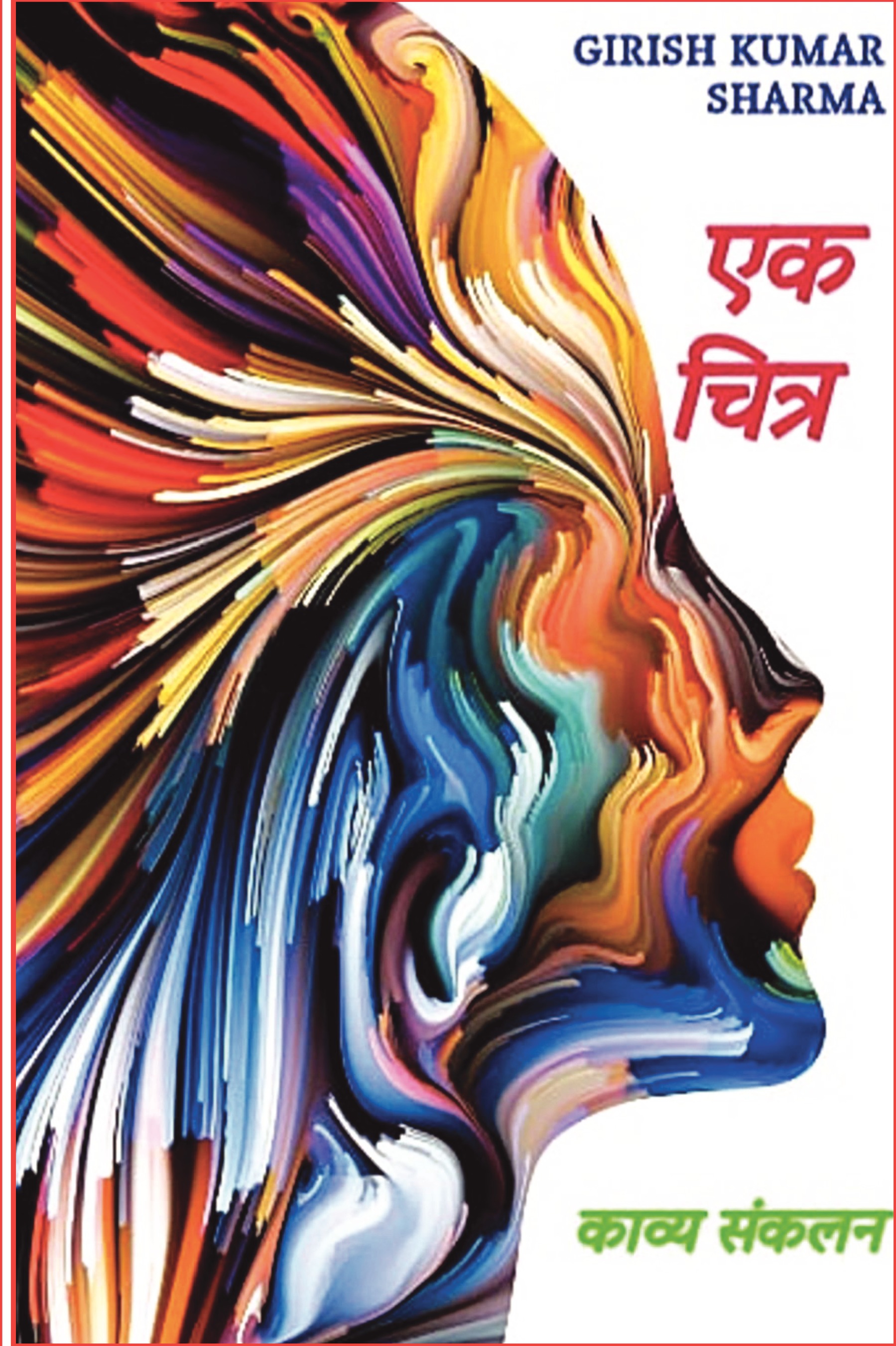Ek Chitra | Pothi.com