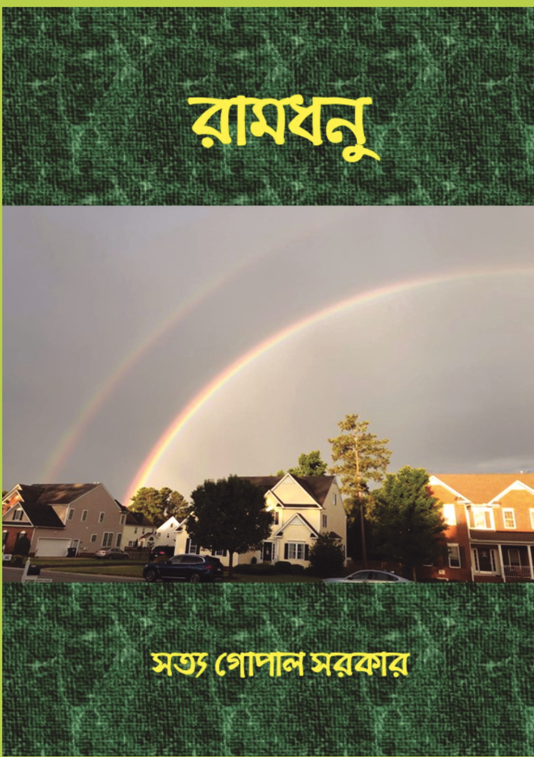 Ramdhanu (রামধনু) | Pothi.com