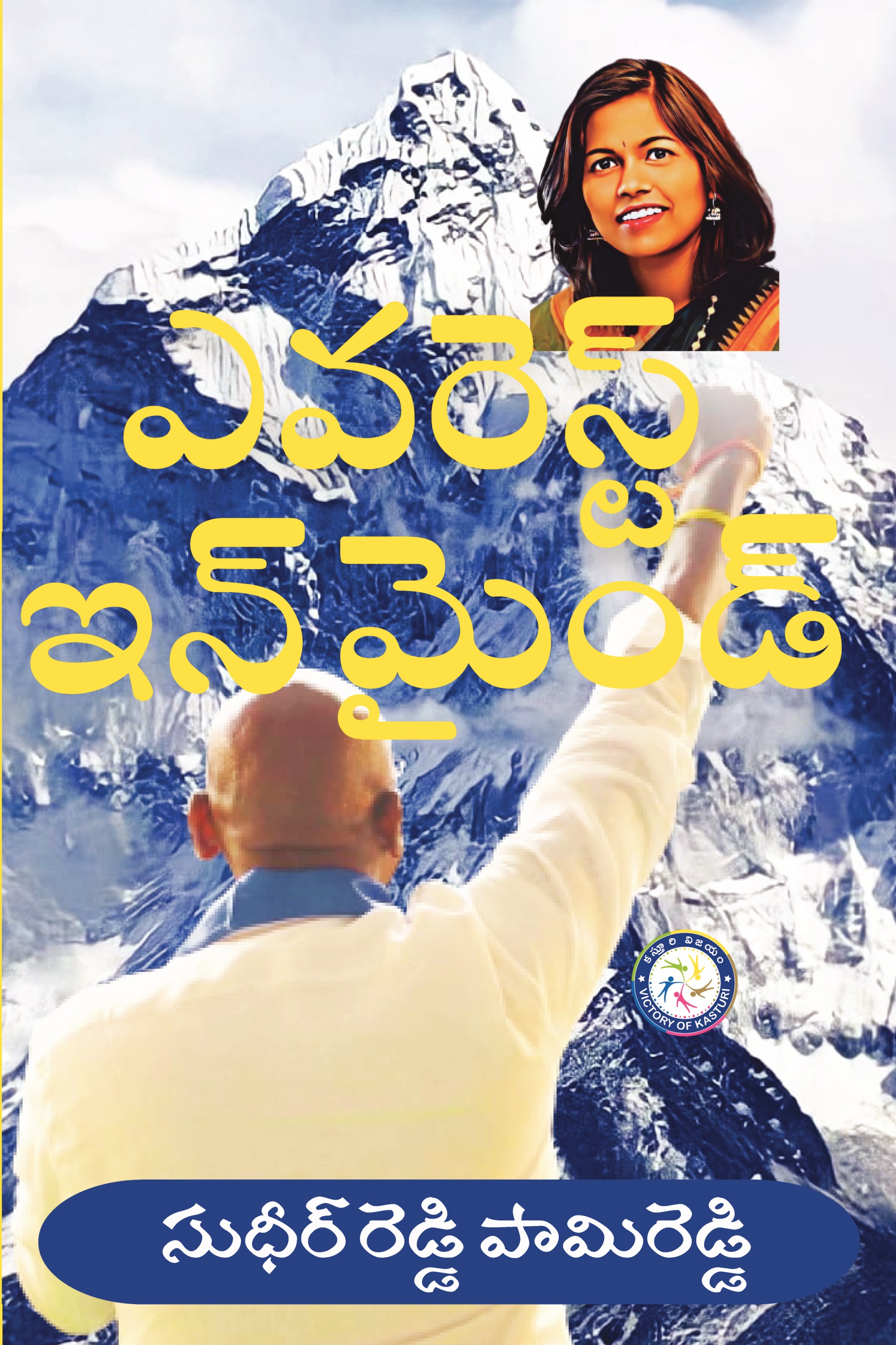 Everest in Mind | Pothi.com