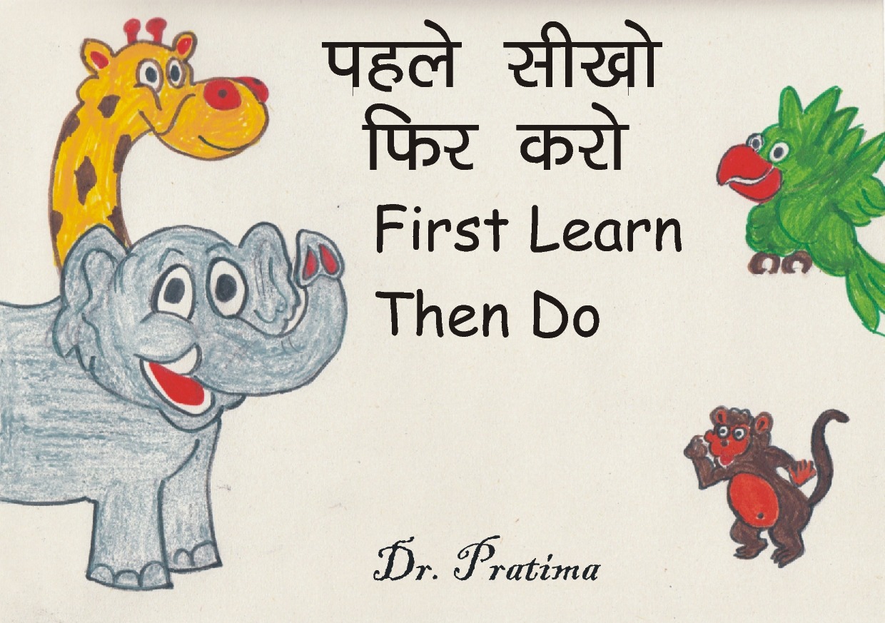First learn then do | Pothi.com