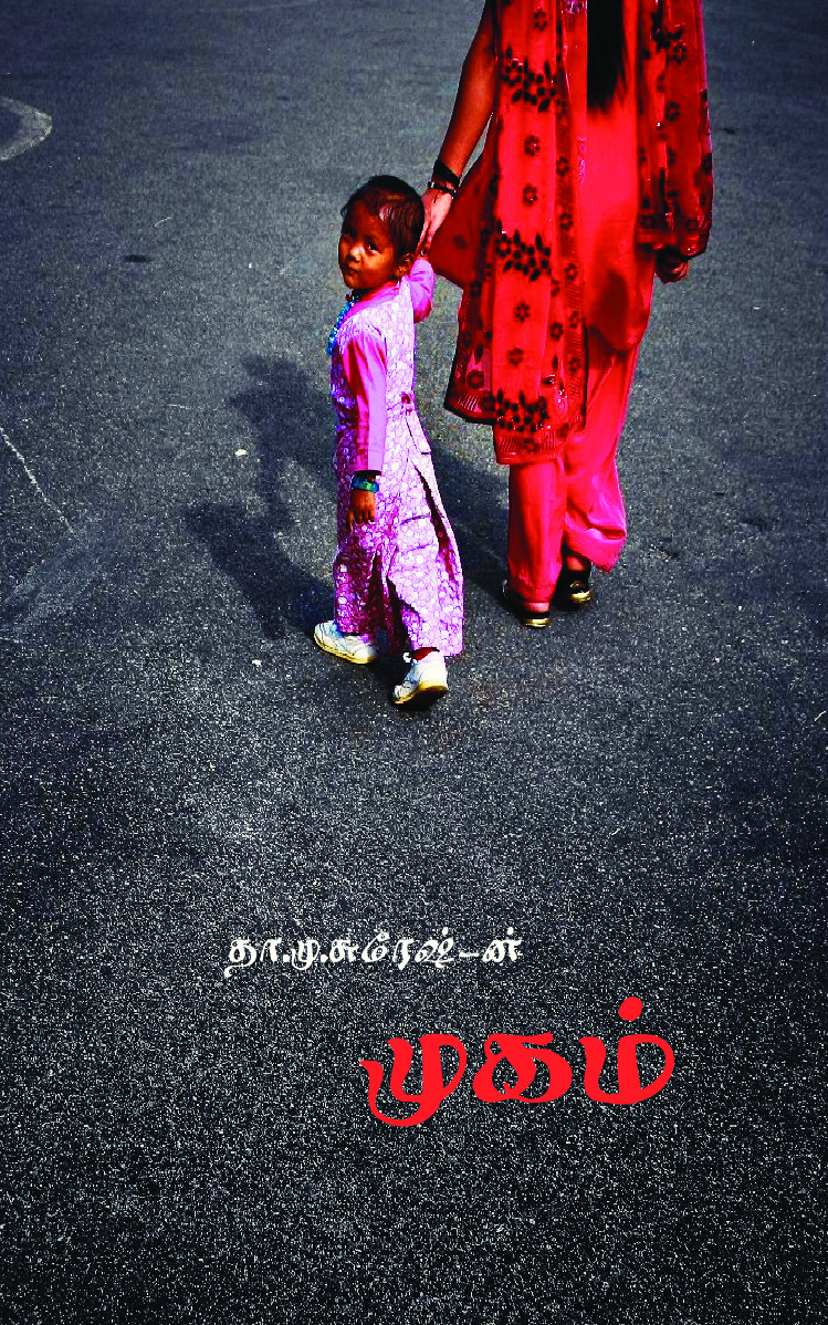 mugam | Pothi.com