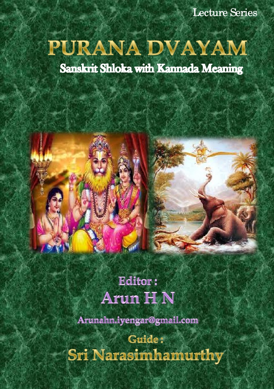 PURANA DVAYAM | Pothi.com