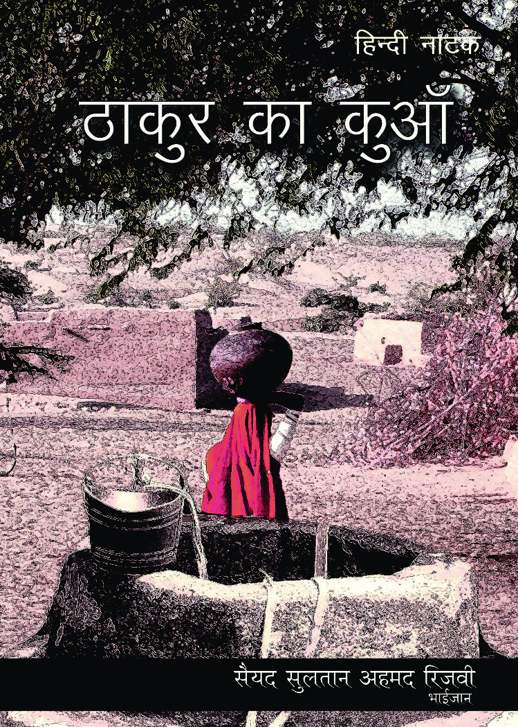 Thakur Ka Kuan | Pothi.com