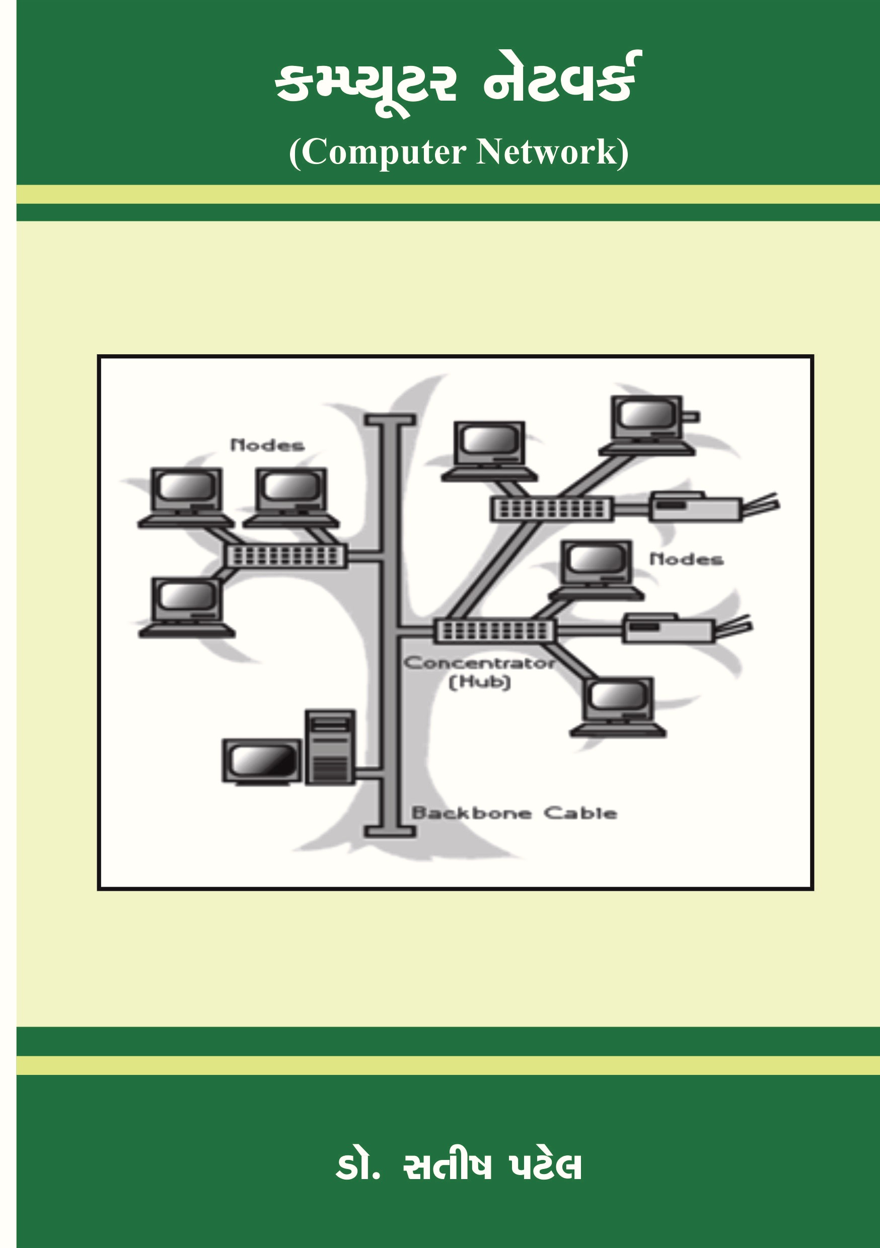 COMPUTER NETWORK | Pothi.com