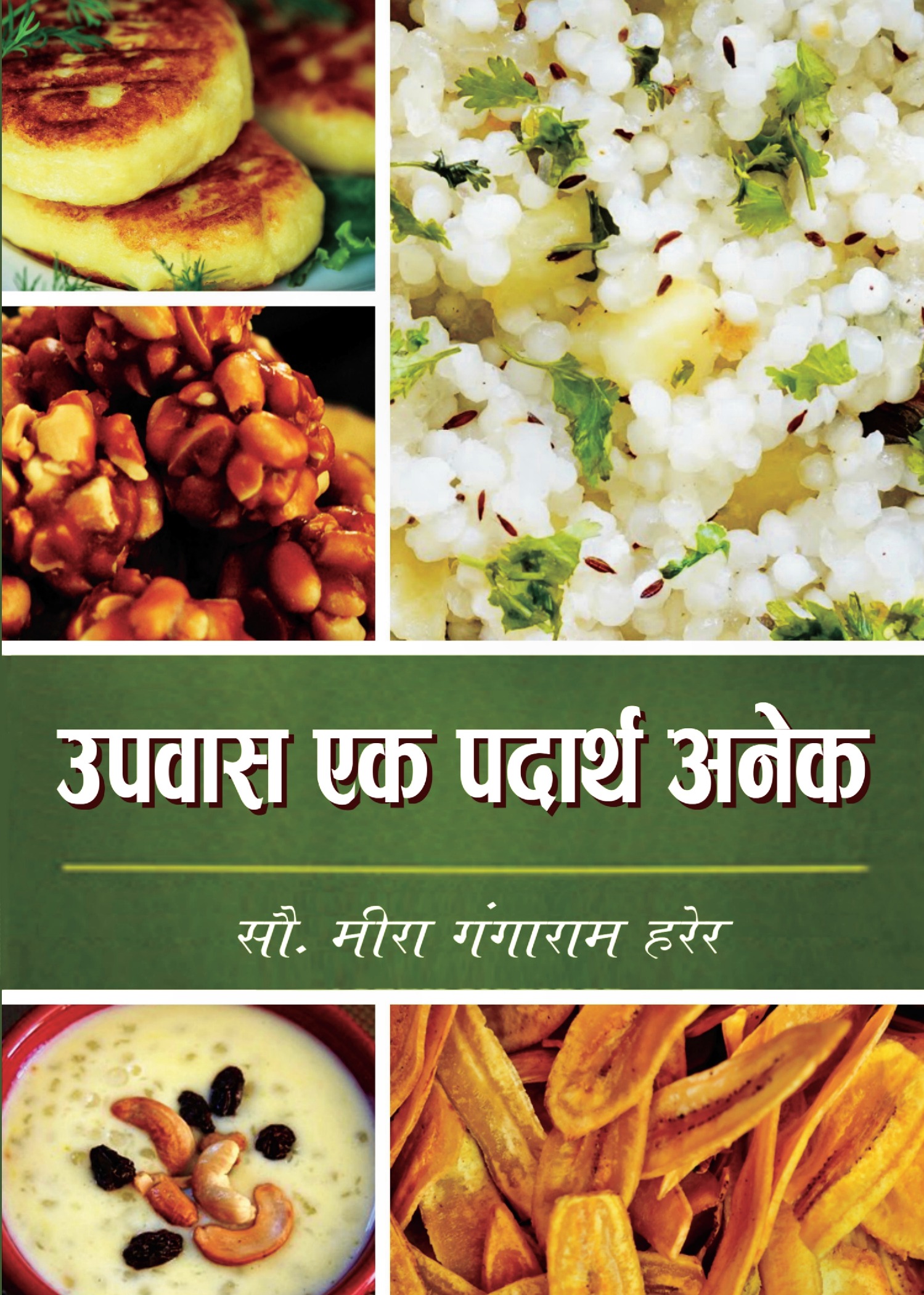 Upvas Ek Padarth Anek | Pothi.com