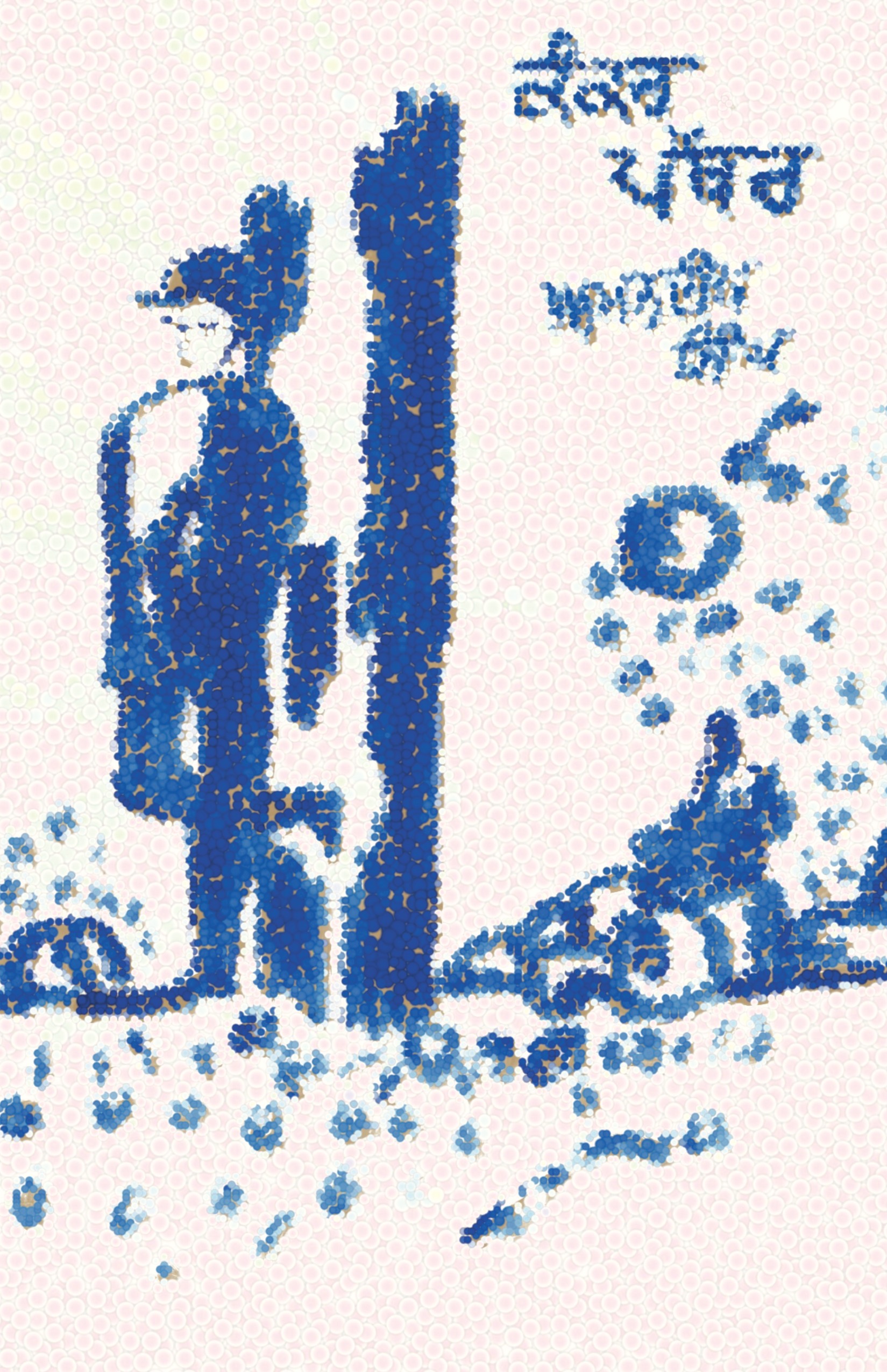 Kankar Pathar | Pothi.com