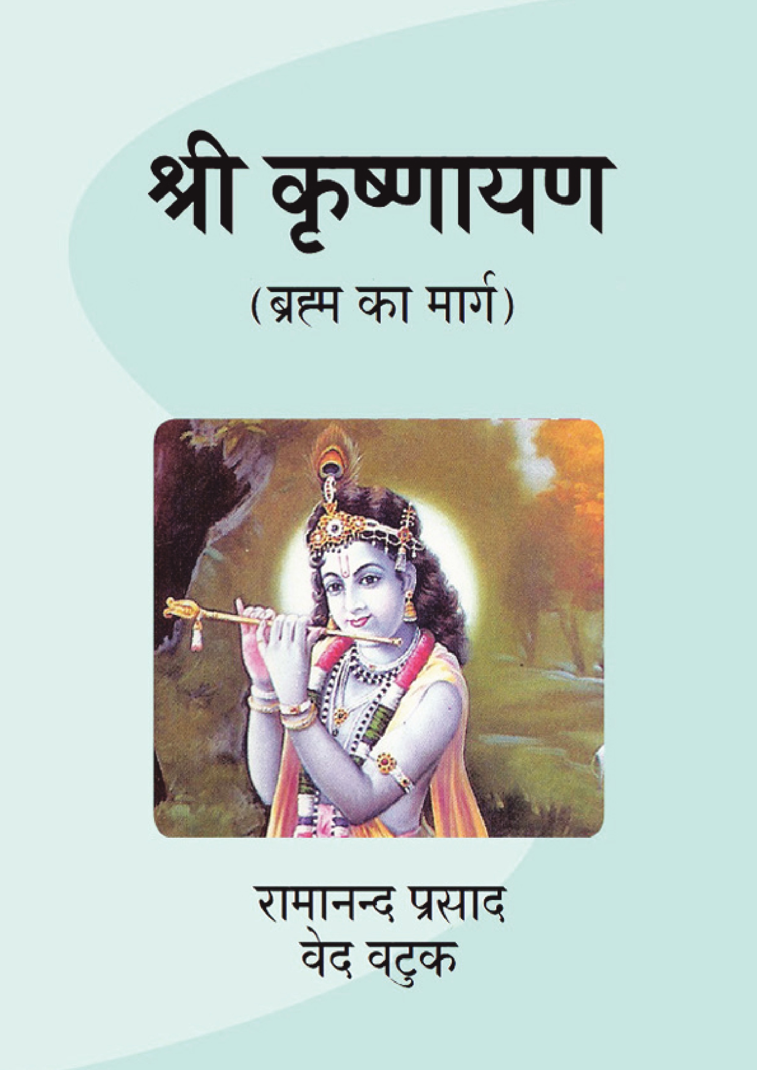 Shri Krishnayan | Pothi.com