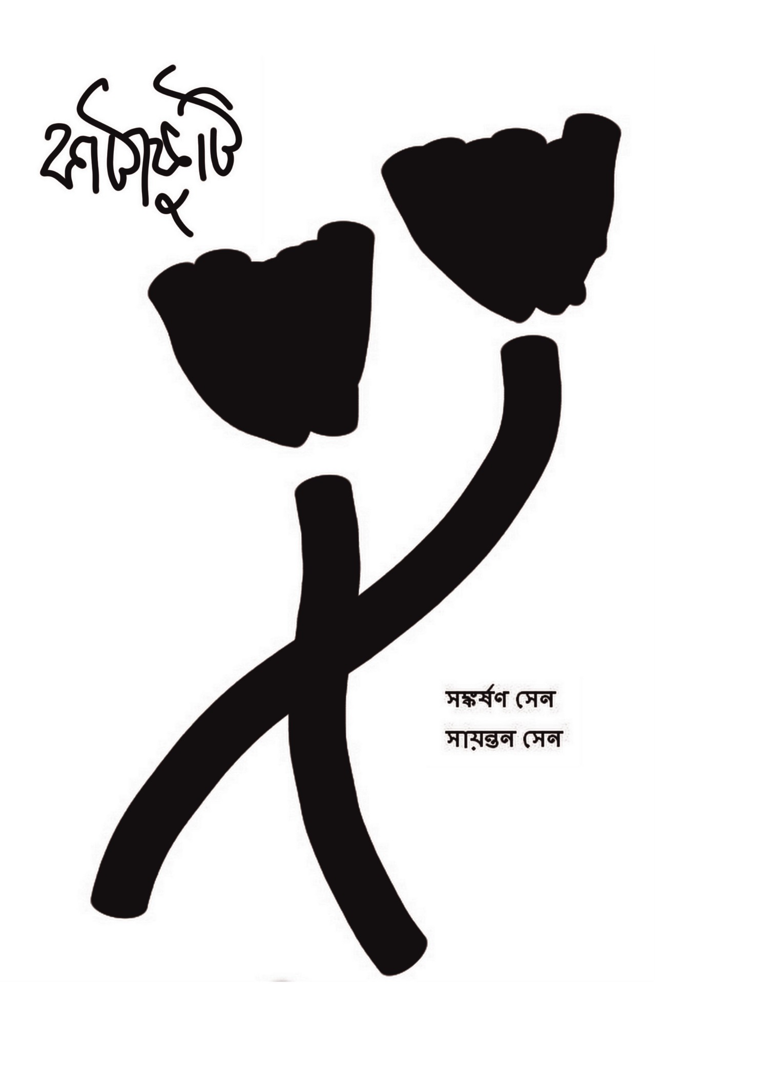 Katakuti | Pothi.com