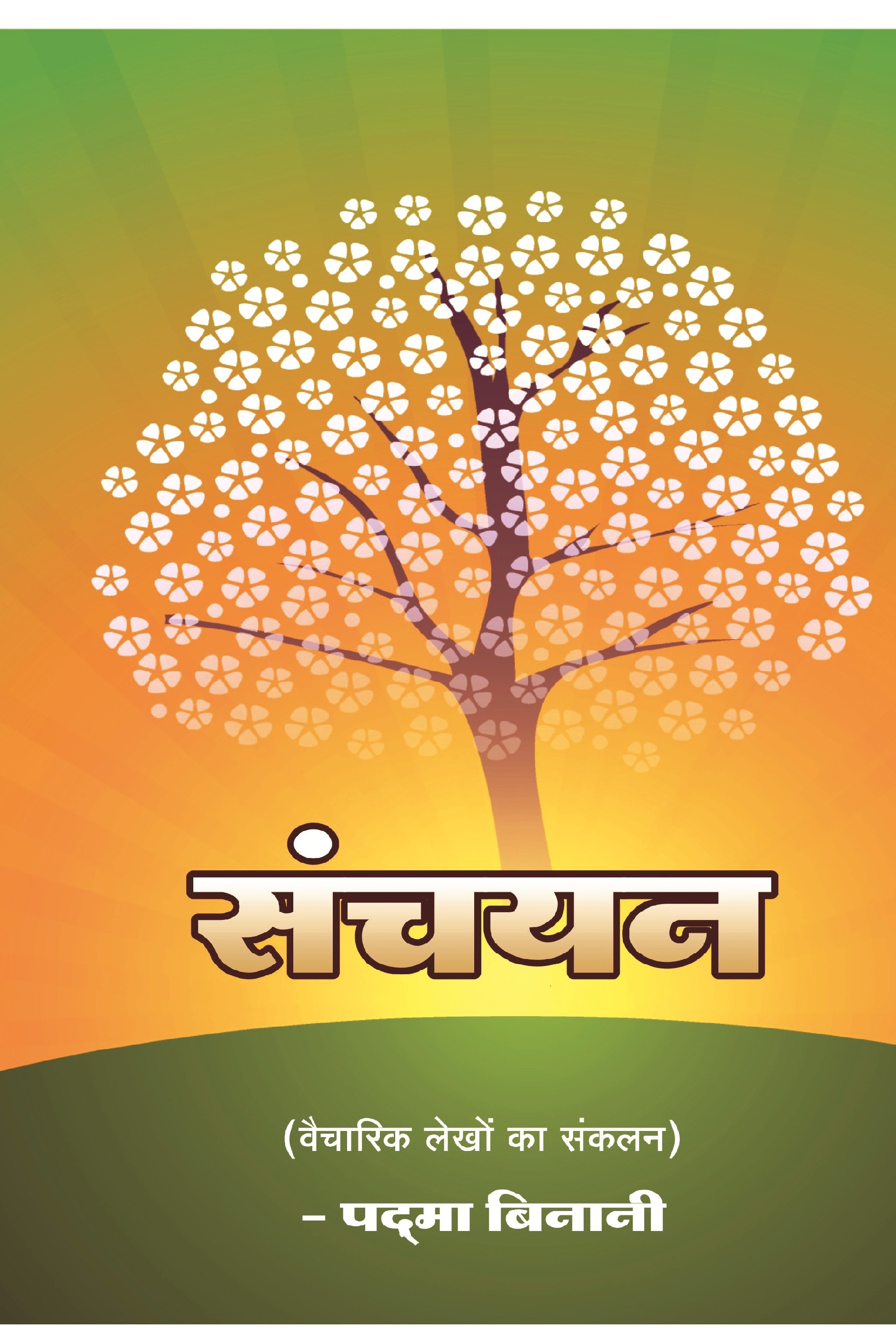 Sanchayan | Pothi.com