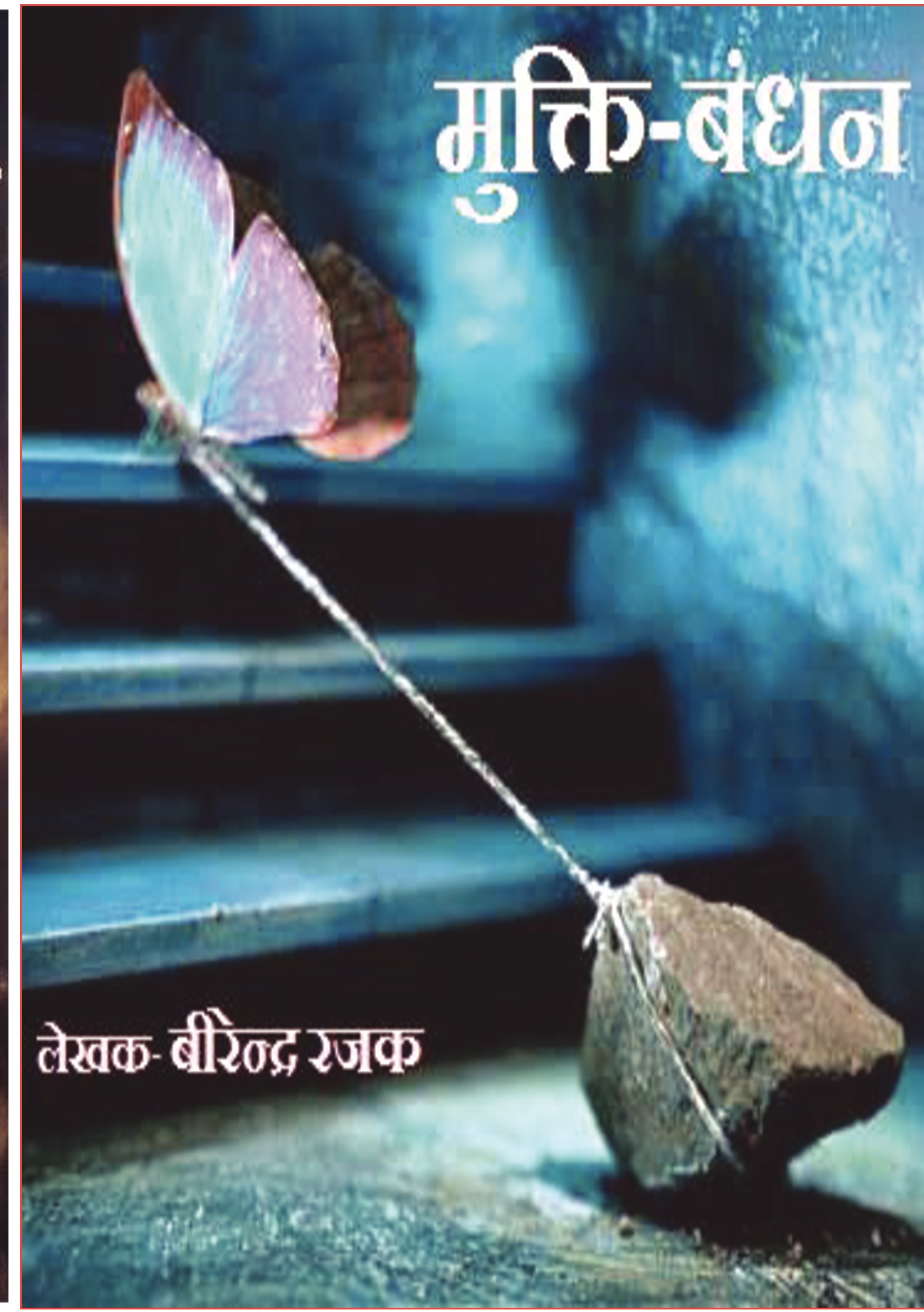 मुक्ति-बंधन | Pothi.com