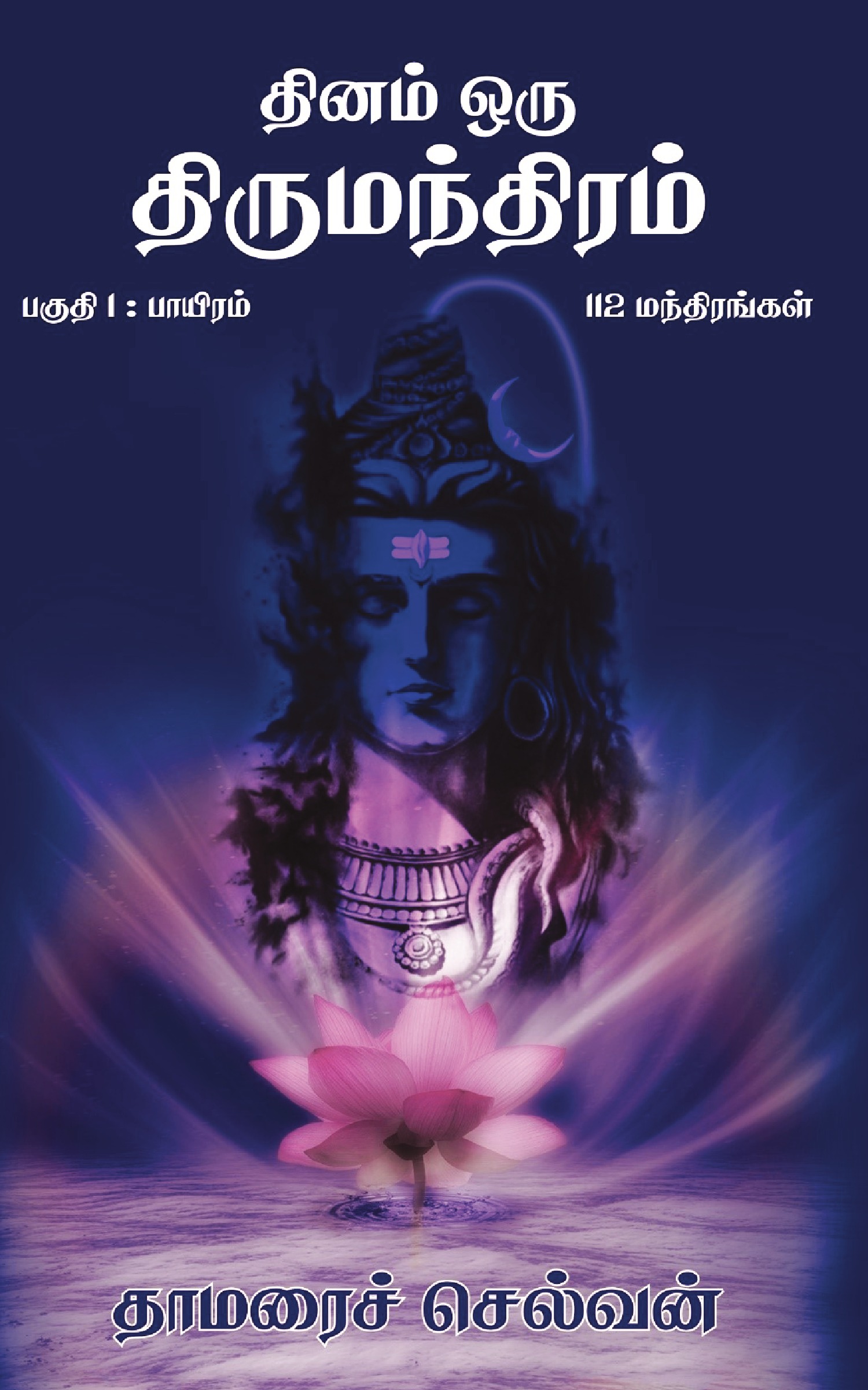 Thirumanthiram Quotes Thirumurai Isai (@thirumurai.isai) Sadaiyaa