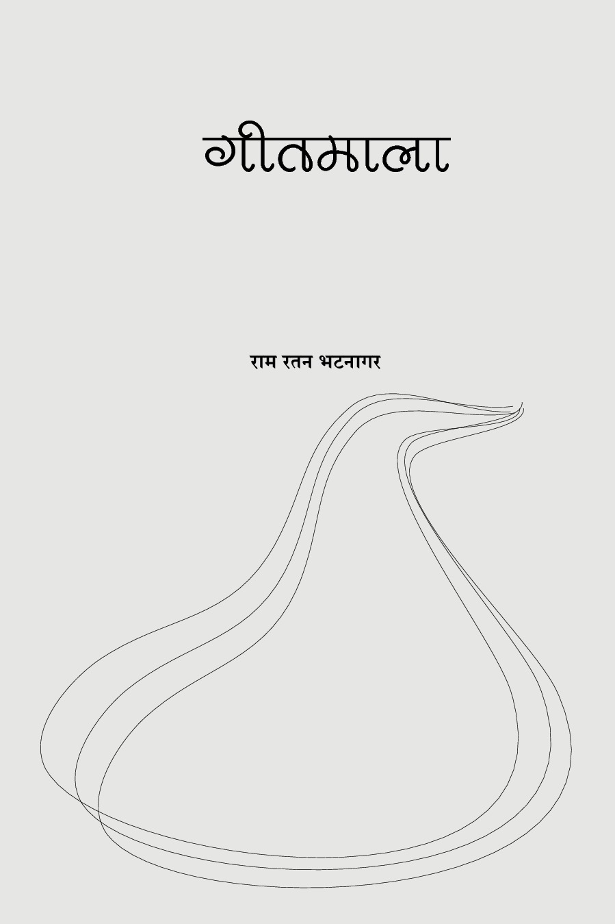गीतमाला (GEET MALA) | Pothi.com