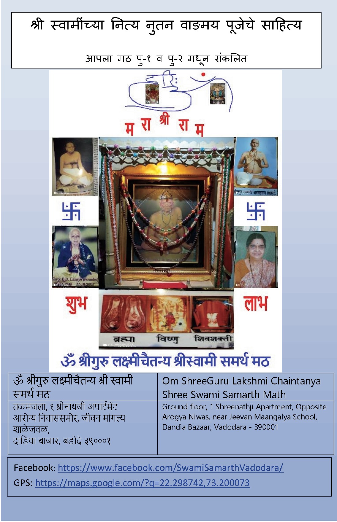 Shree Swami Samarth Novel Literary Worship श्रीस्वामी समर्थ नित्य नुतन ...
