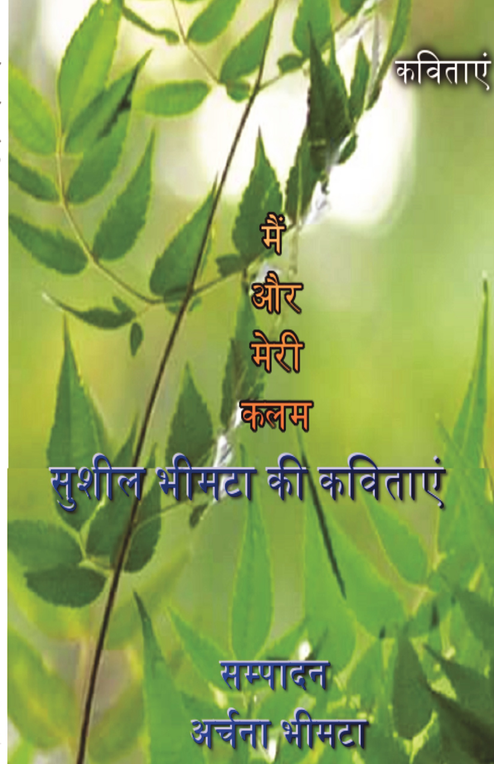 Sushil Bhimta Kee Kavitaaye | Pothi.com