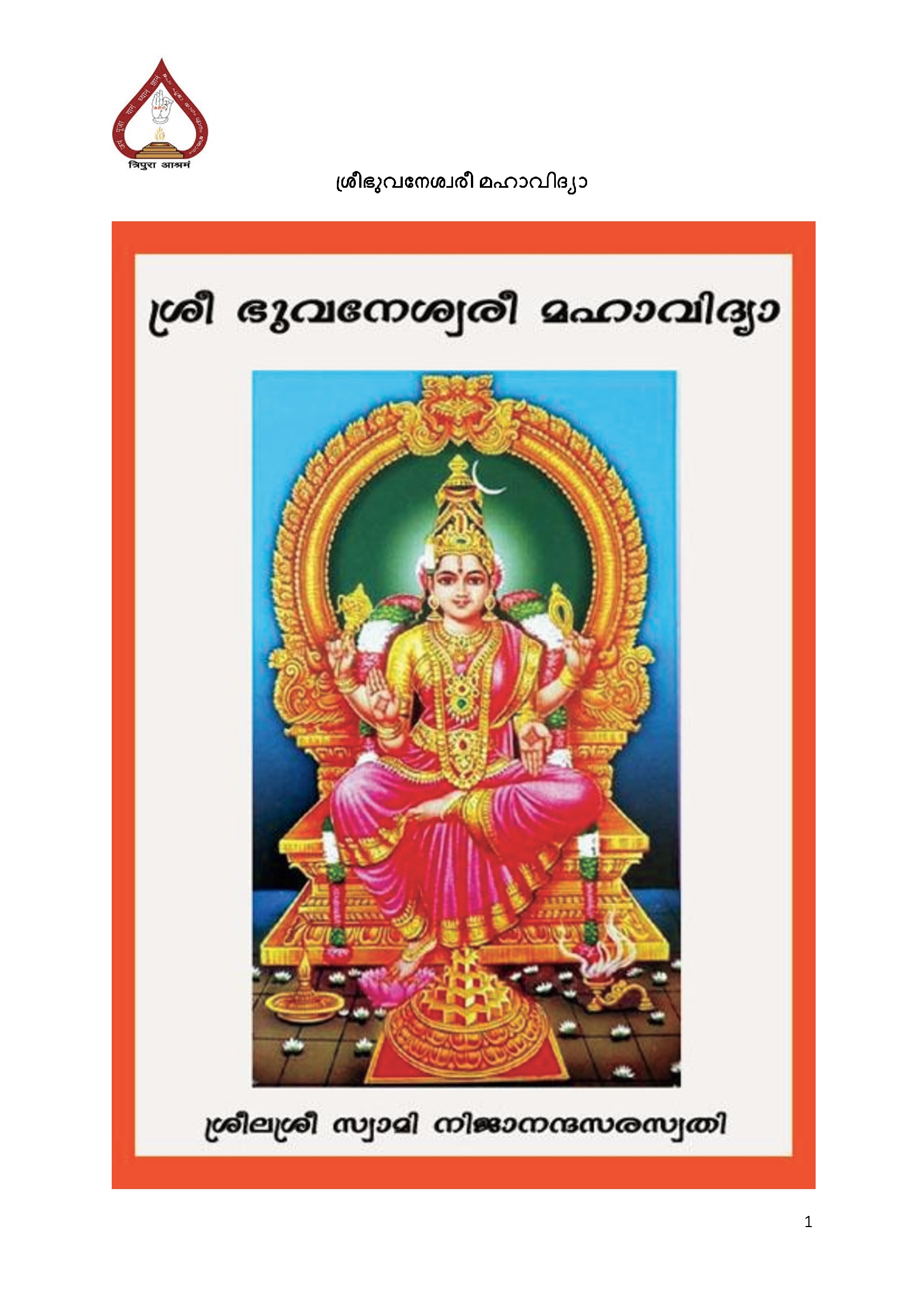 ശ്രീഭുവനേശ്വരീ മഹാവിദ്യാ | Pothi.com