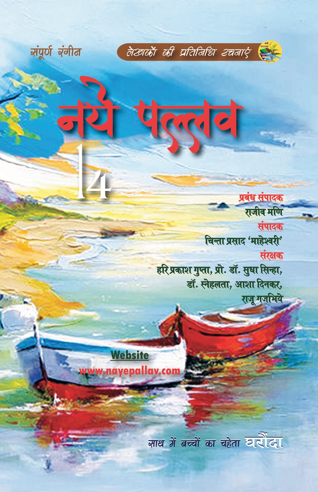 Naye Pallav 14 | Pothi.com