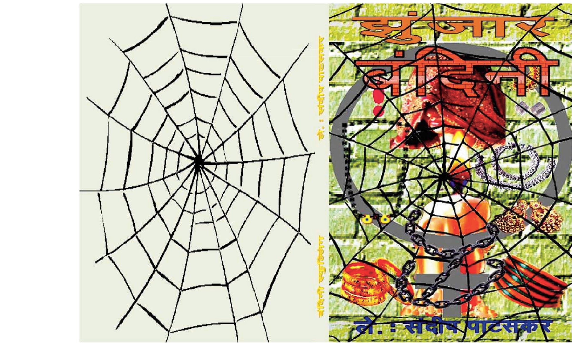 Zunjar Bandini | Pothi.com