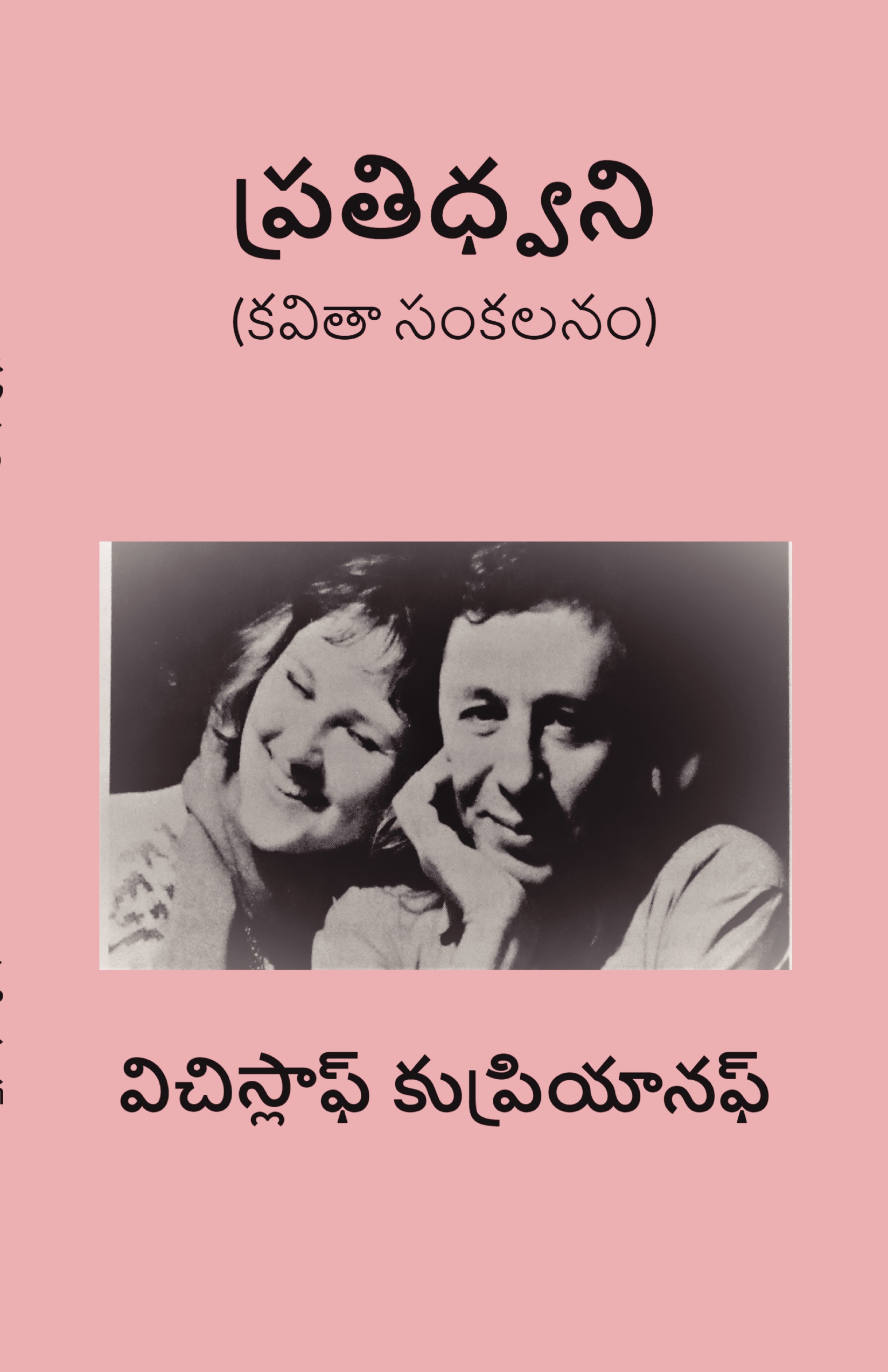 Pratidhvani | Pothi.com