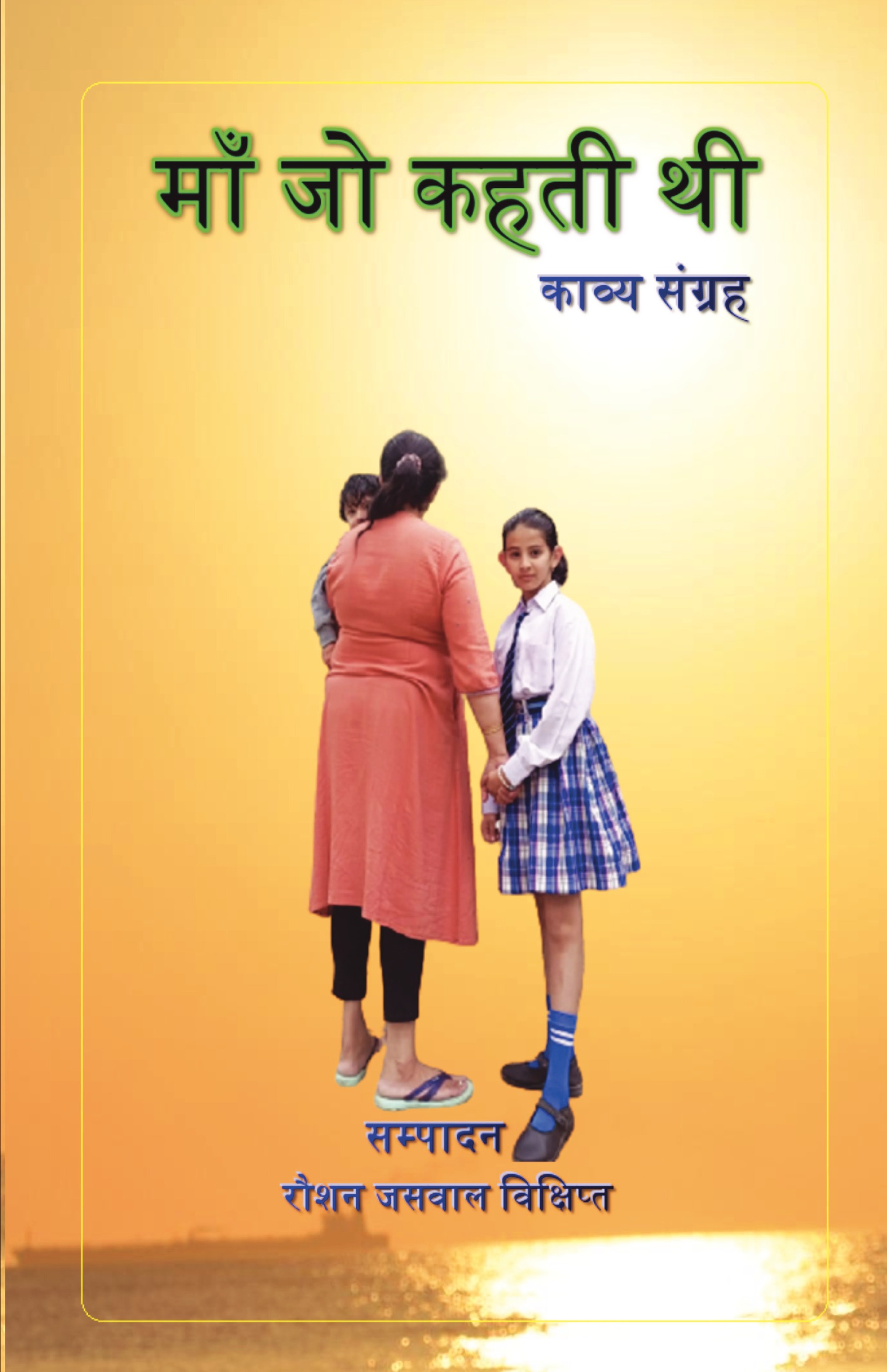 Maa Jo Kahatee Thee | Pothi.com