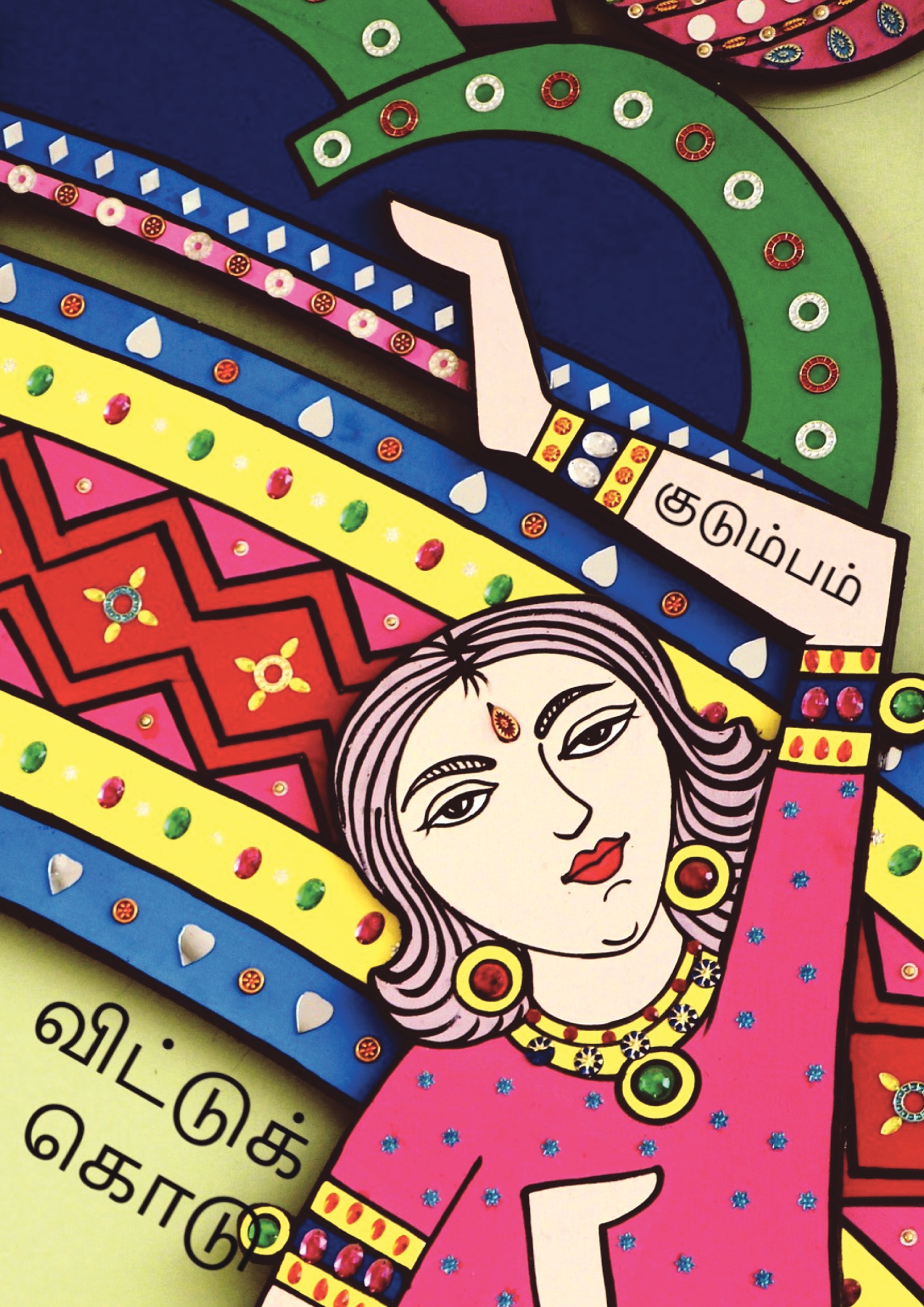 Vittukkodu | Pothi.com