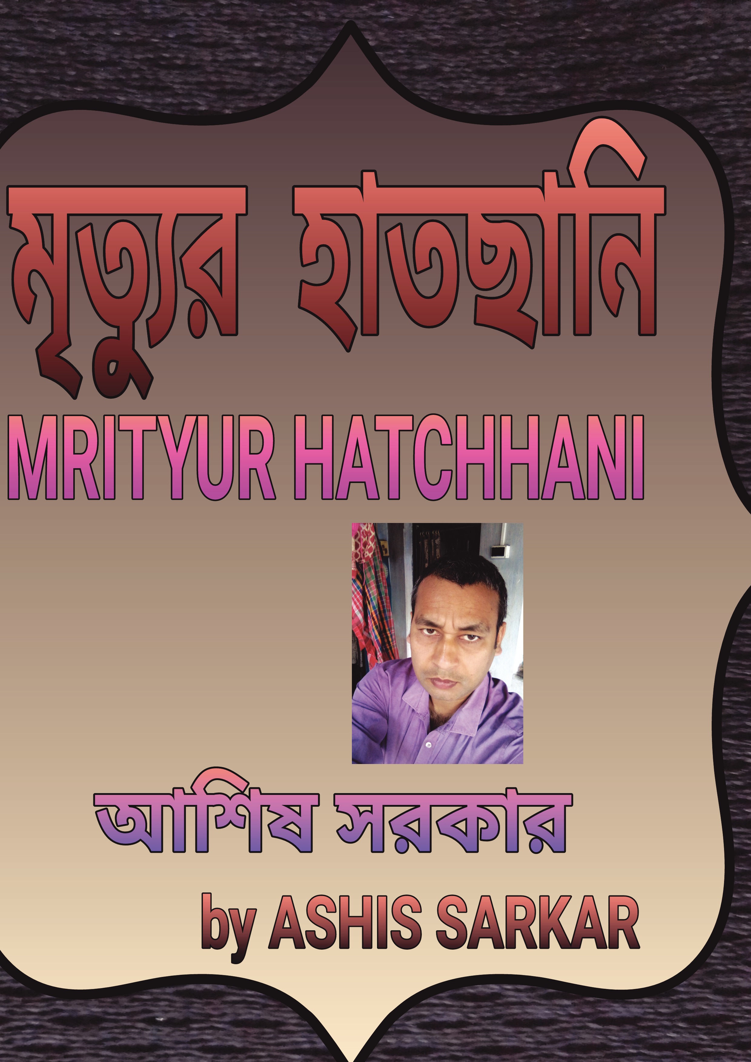 MRITYUR HATCHHANI | Pothi.com