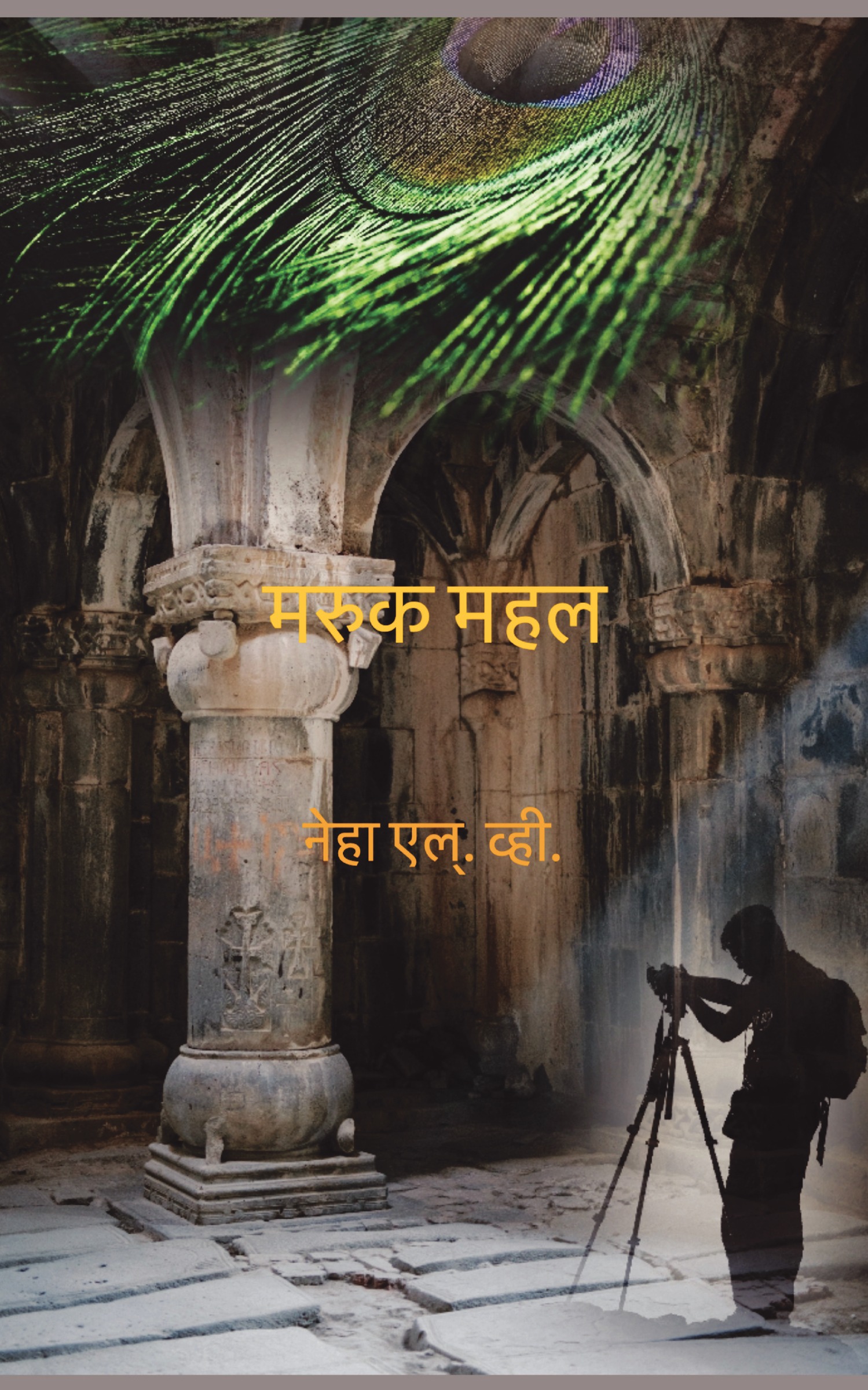 Maruk Mahal | Pothi.com