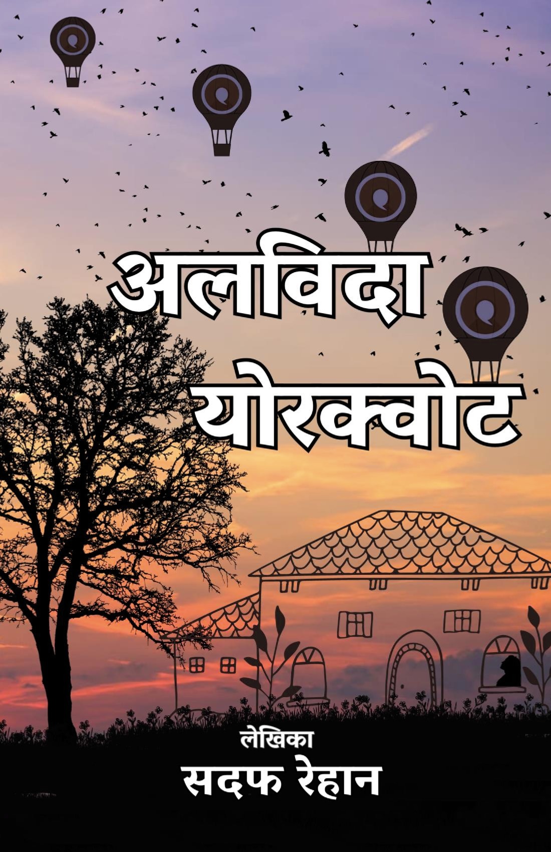 Alwida Yourquote | Pothi.com