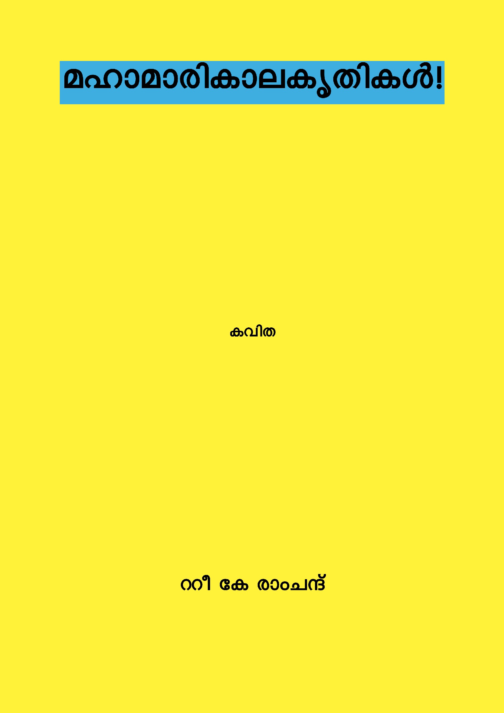 Mahaamaarikrithikal! | Pothi.com