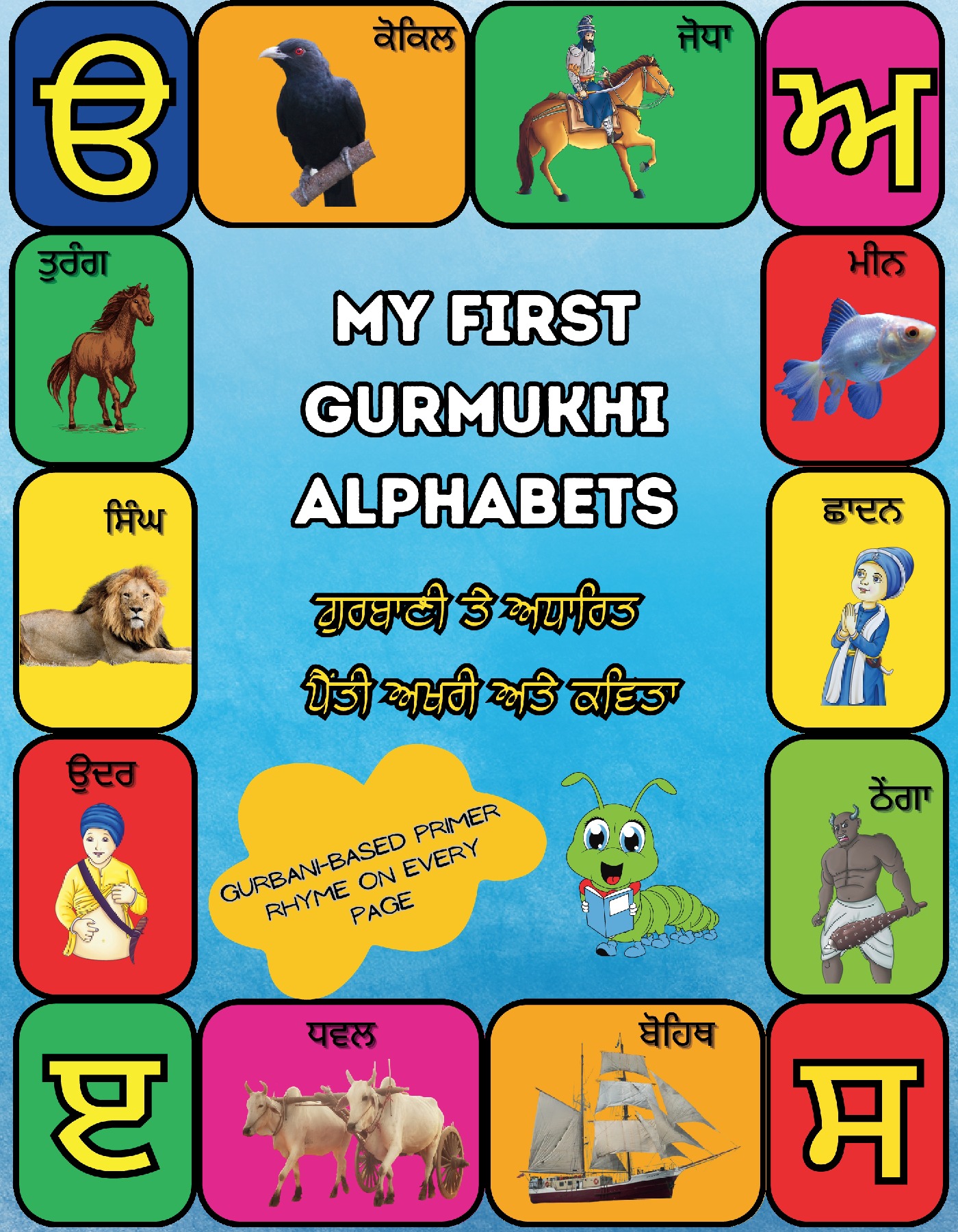 My First Gurmukhi Alphabets | Pothi.com
