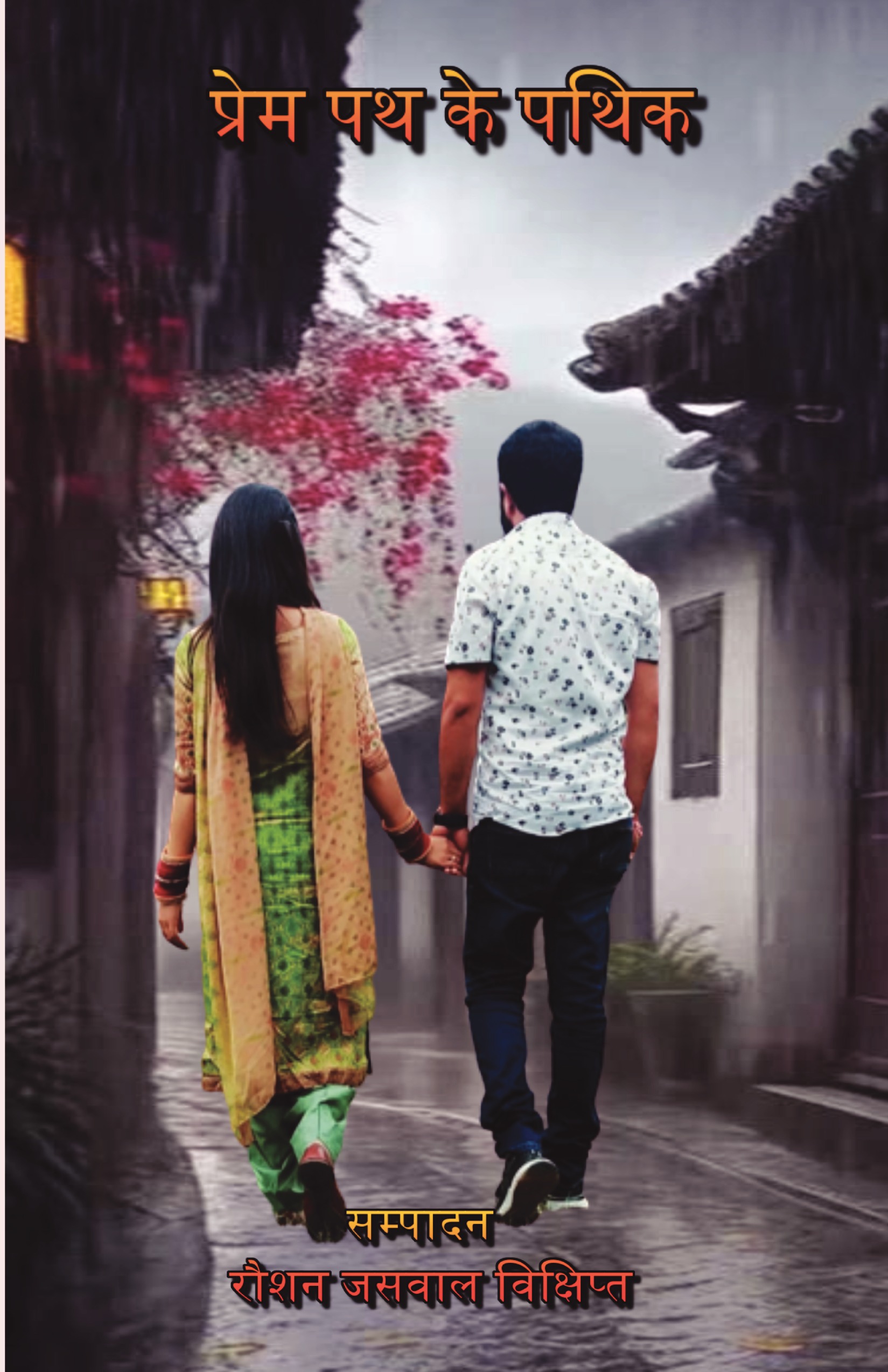 PREM PATH KE PATHIK | Pothi.com