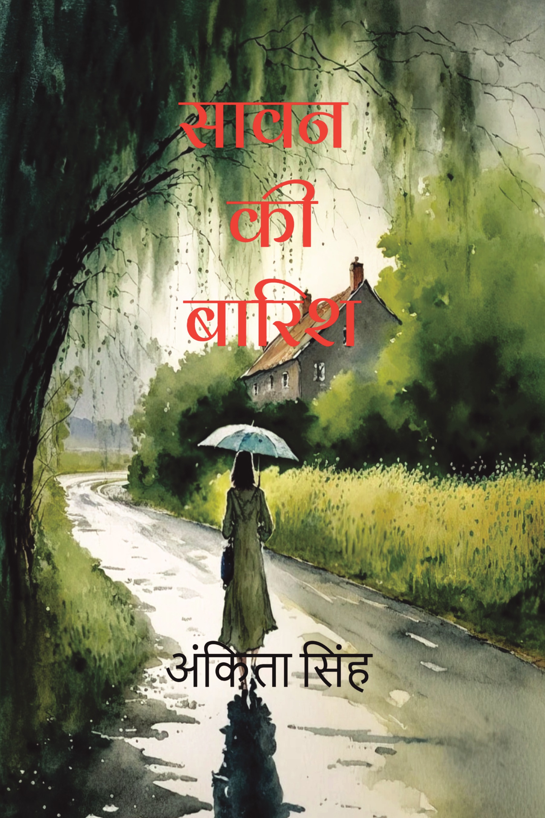 savan ki Barish | Pothi.com