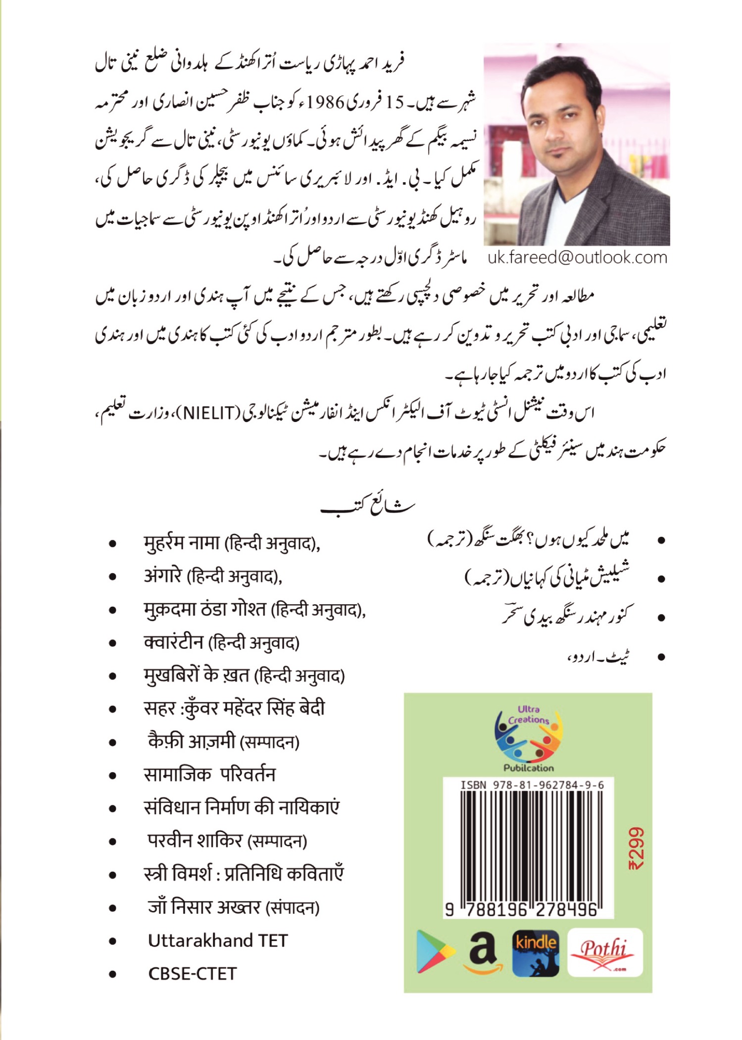 Shivani Ki Kahaniyan | Pothi.com