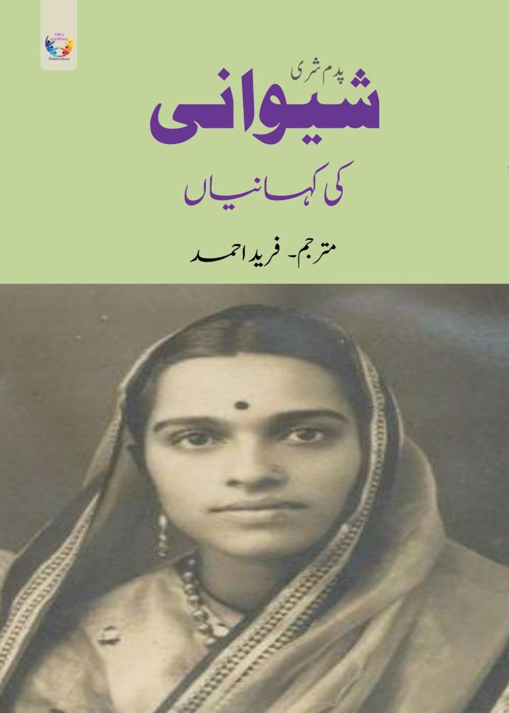 Shivani Ki Kahaniyan | Pothi.com