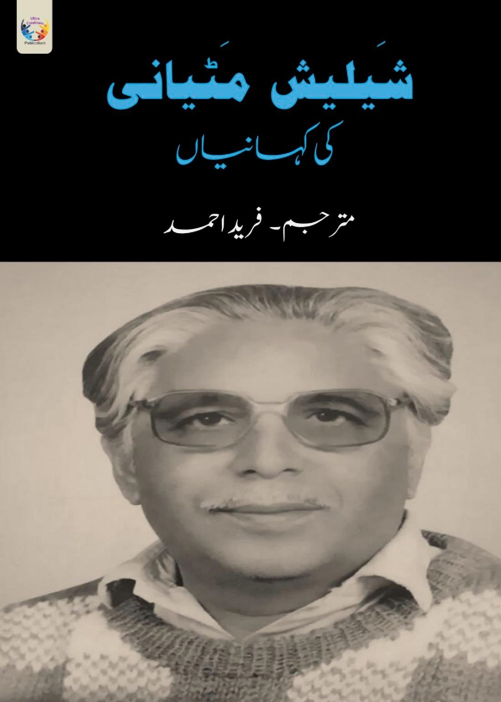 Shailesh Matiyani Ki Kahaniyan | Pothi.com