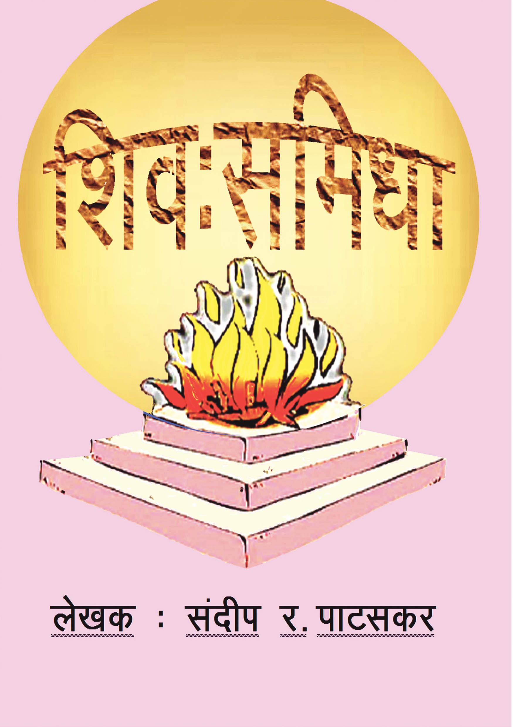 Shiva:Sameedha | Pothi.com