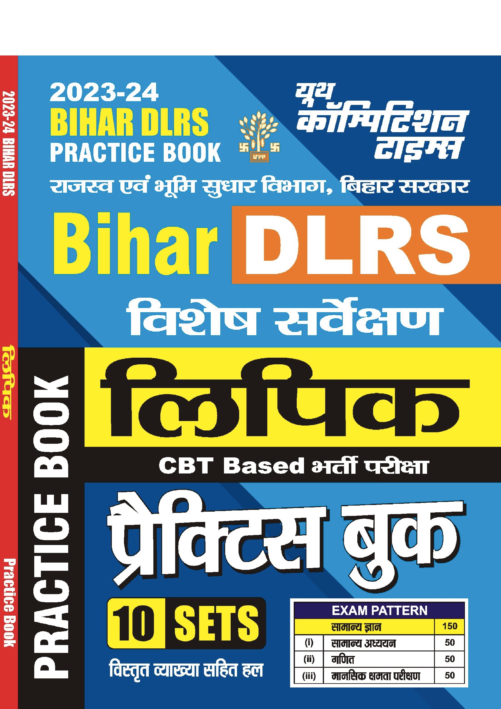 2023-24 Bihar DLRS Examination Practice Book | Pothi.com