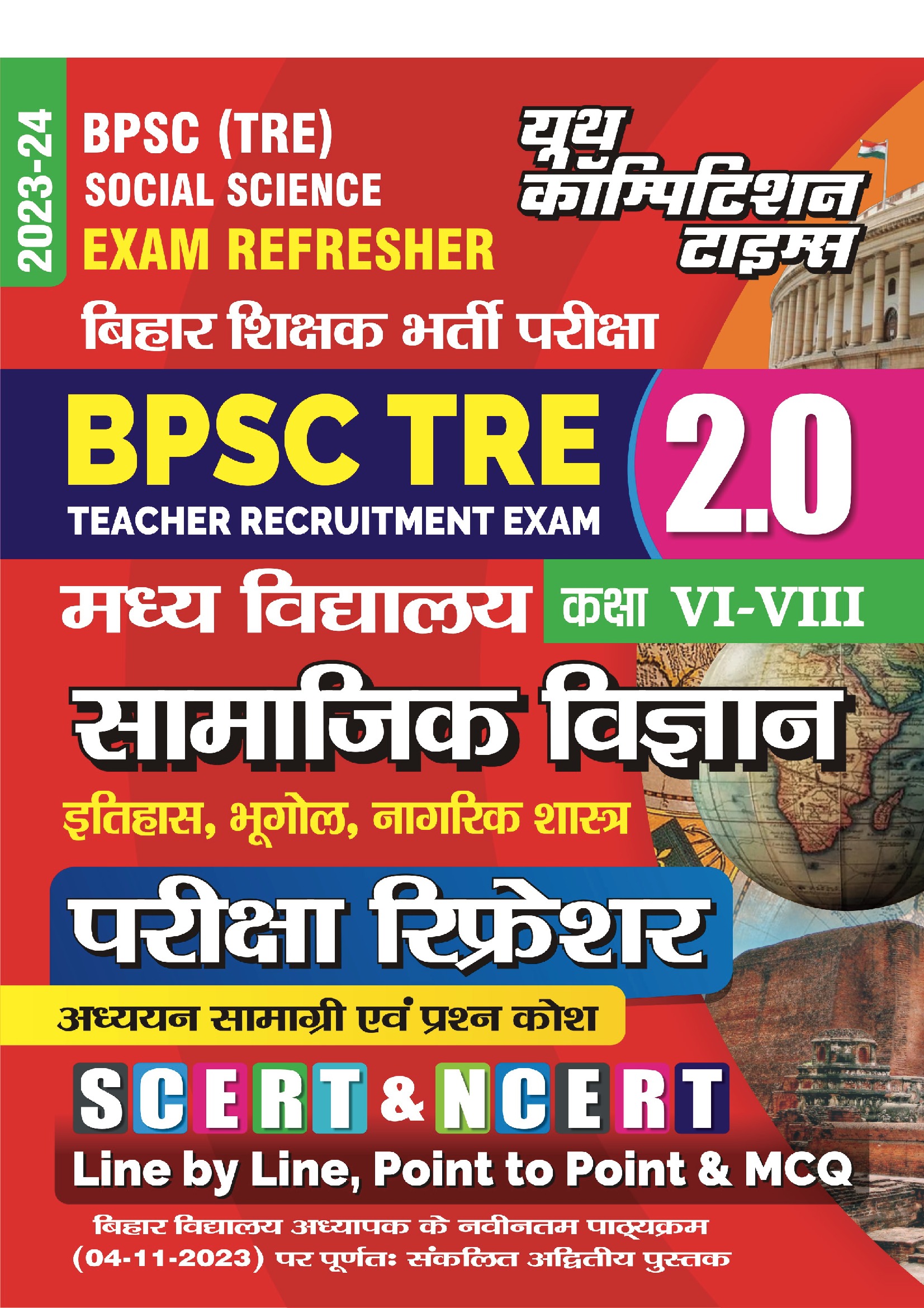 2023-24 BPSC TRE Social Science Practice Book | Pothi.com