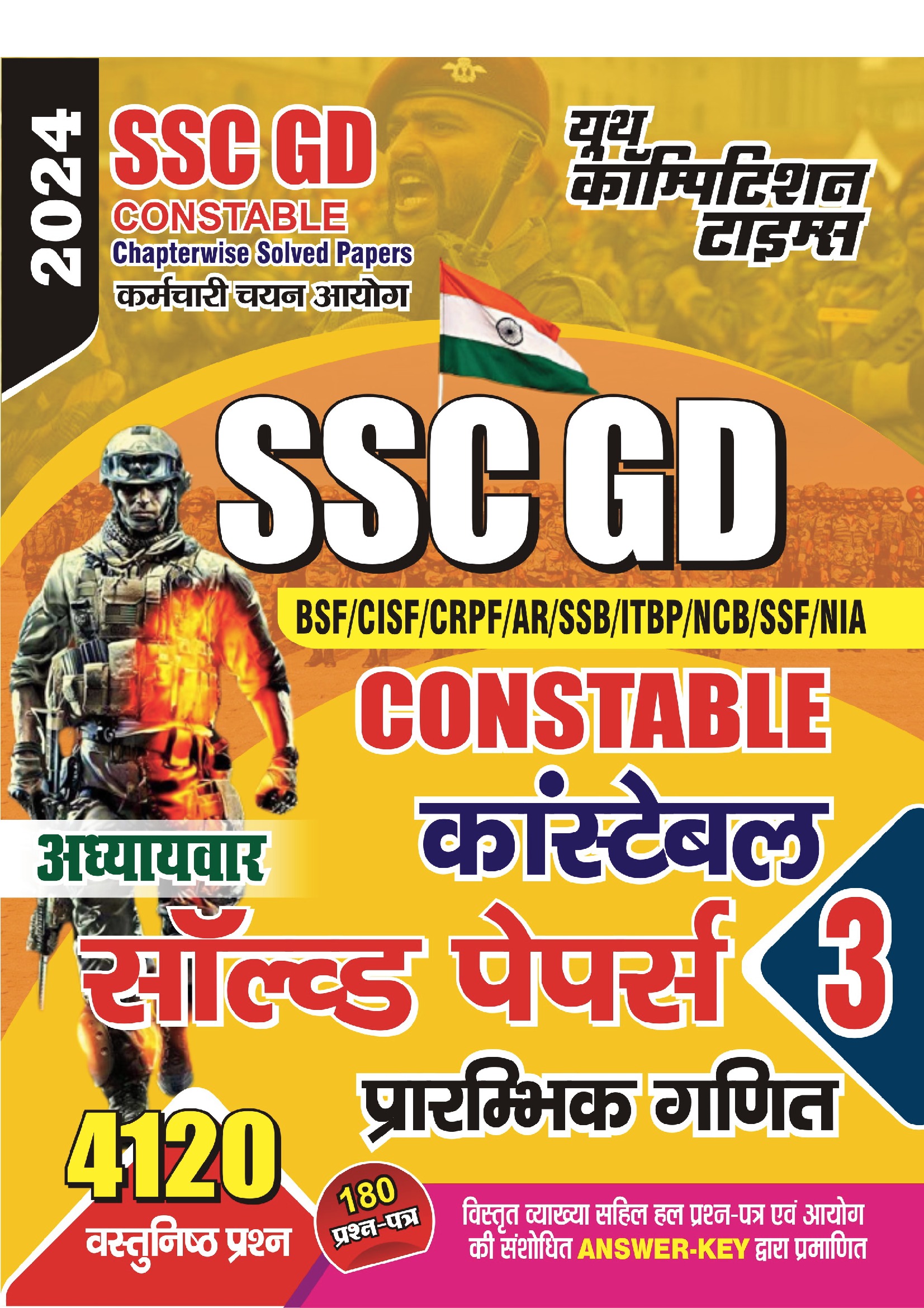 2023-24 SSC GD Constable Elementary Math Solved Papers | Pothi.com